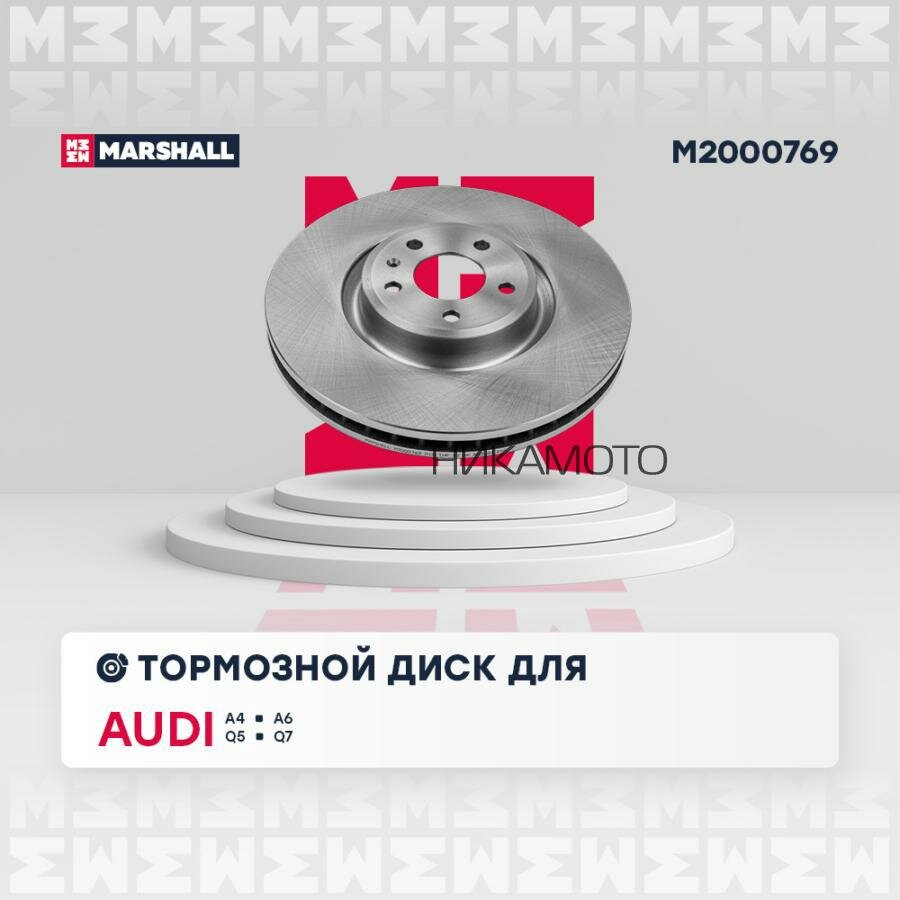 MARSHALL M2000769 Диск тормозной AUDI Q5 16-/Q7 15-/VW TOUAREG 18- передний вент. D 349мм.