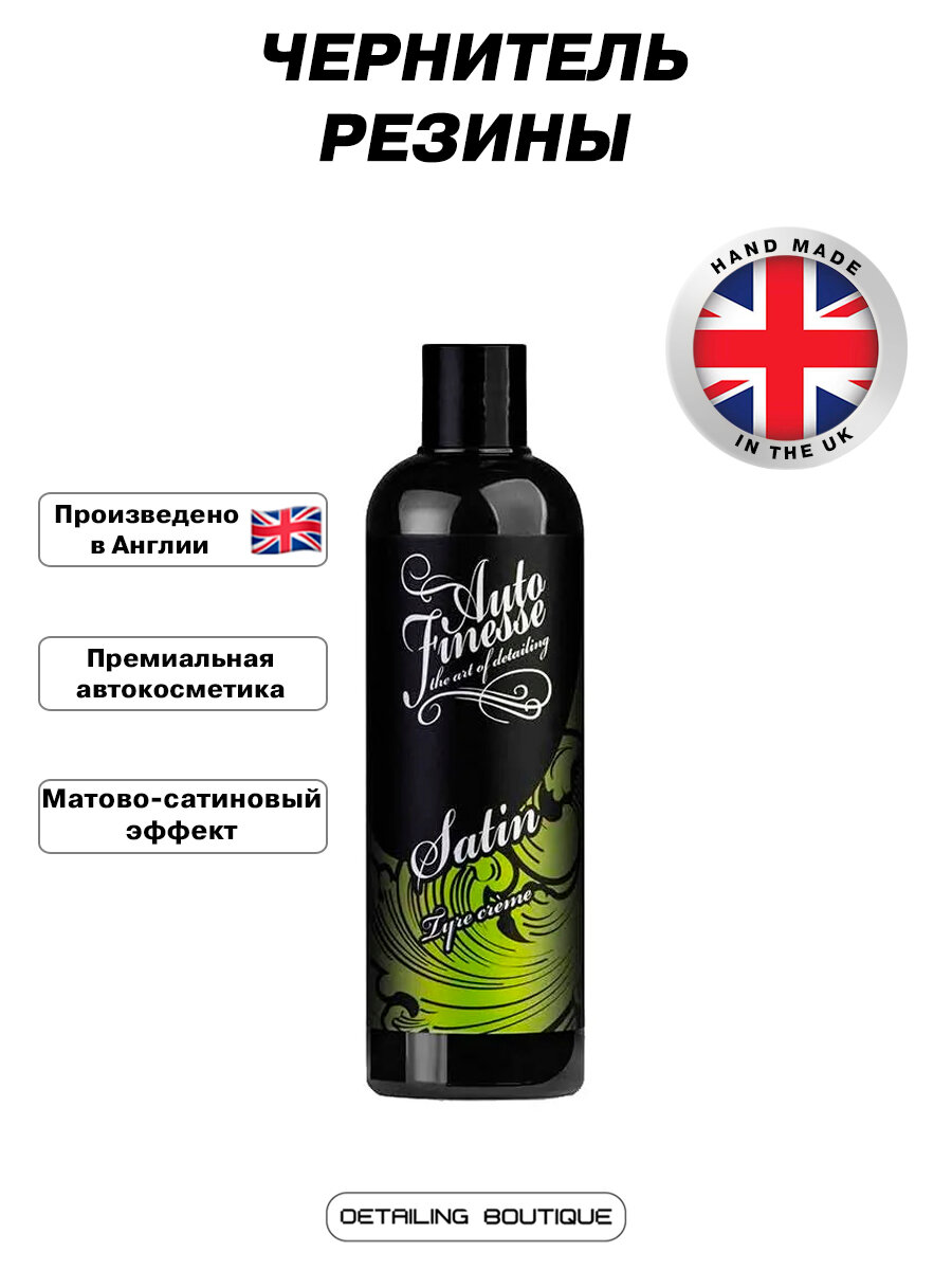Чернитель гелевый для резины Auto Finesse Satin 500мл, матовый