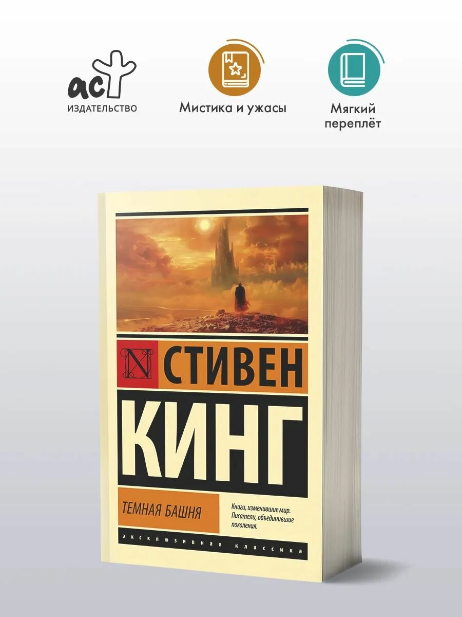 Темная Башня из цикла "Темная Башня"