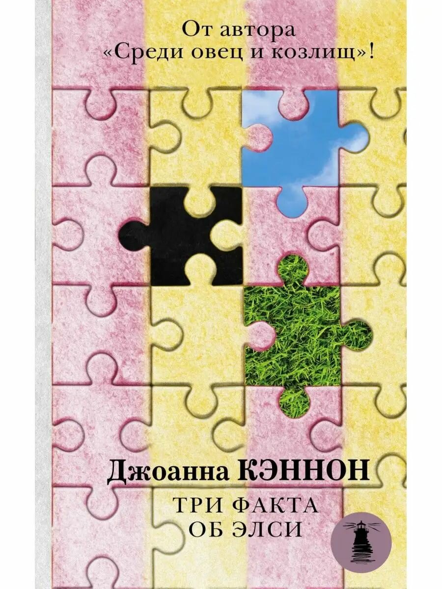 Три факта об Элси