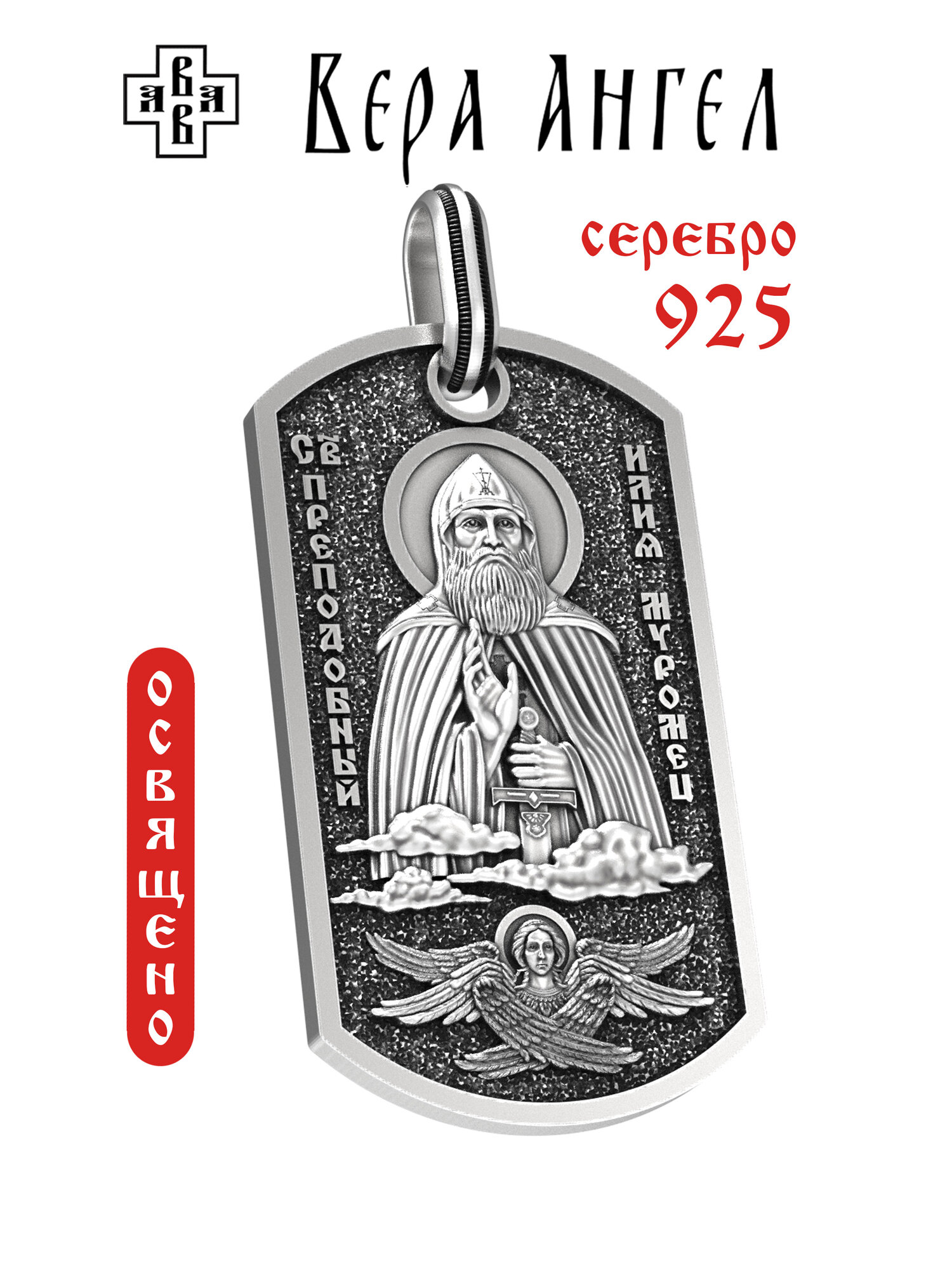 Подвеска Вера Ангел, серебро, 925 проба, оксидирование