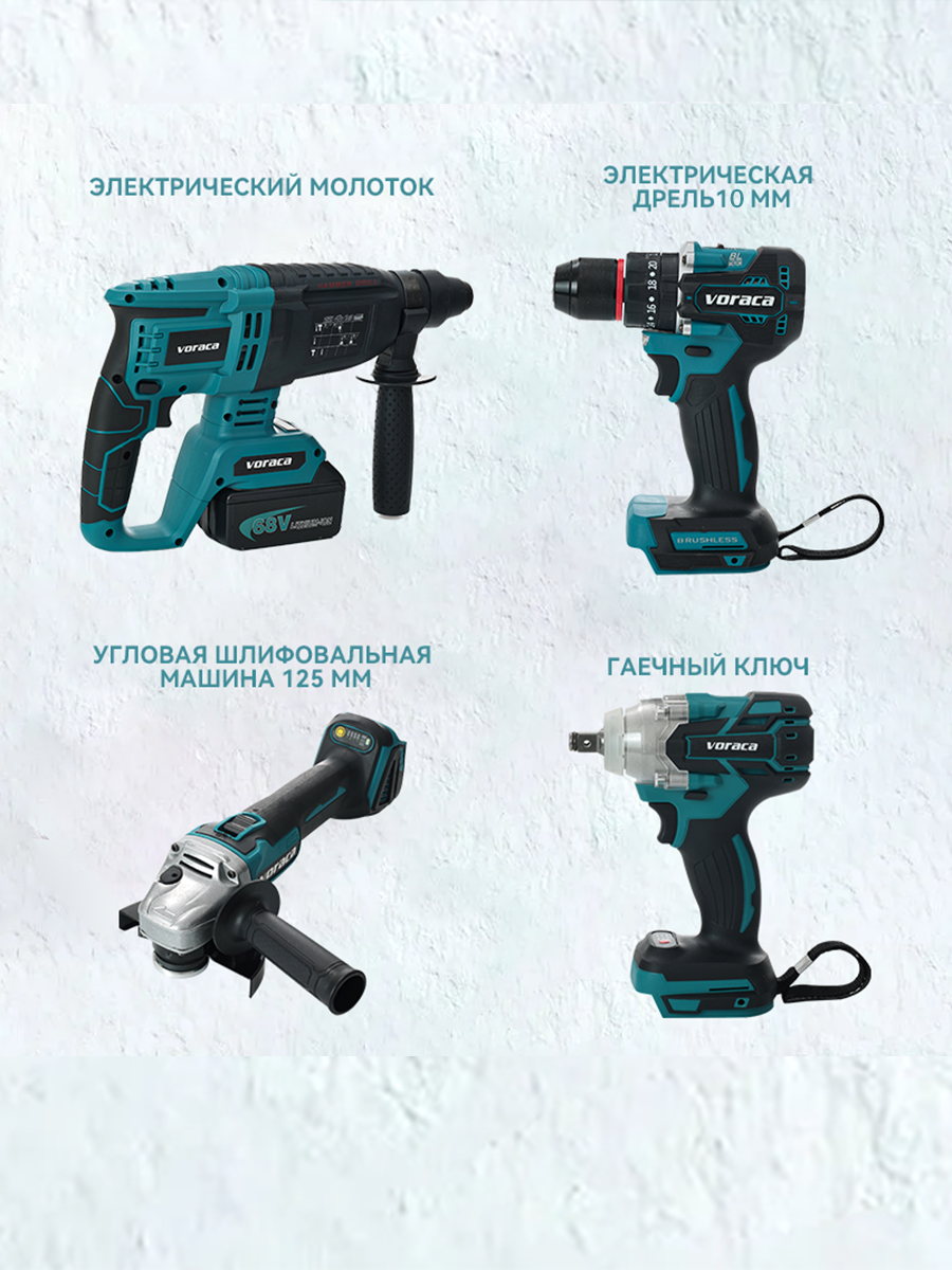 Набор инструментов voraca, бесщеточный, тормоз двигателя, ударный режим