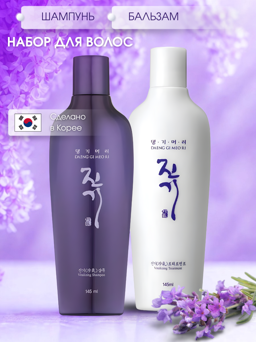Набор шампунь 145мл , бальзам 145мл, лечебный, против выпадения и сухости волос