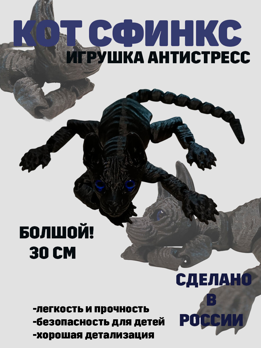 Фигурка антистресс, подвижная Кот Сфинкс, 30 см, выполненная из Pla пластика