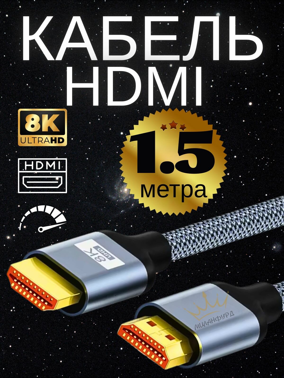 Кабель W31 HDMI 2.1 8K 1,5 метра серый плетеный