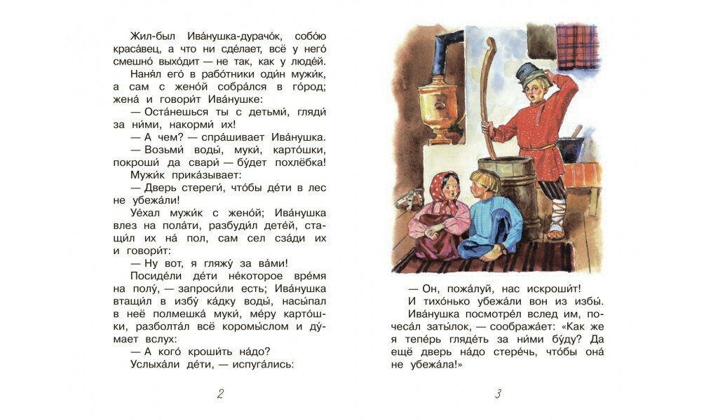 Про Иванушку-дурачка — фото 1