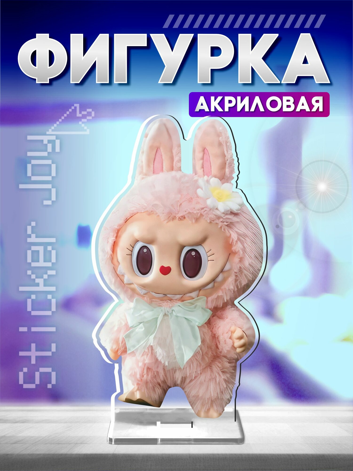 Акриловая фигурка лабубу розовый Labubu