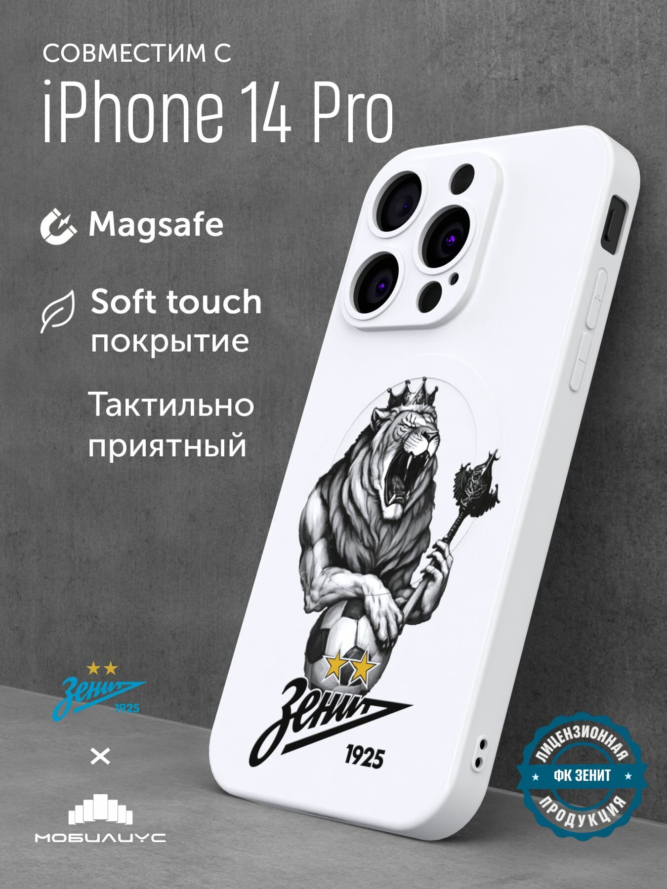 Противоударный силиконовый чехол для iPhone 14 Pro (Айфон 14 Про), с Магнитом, с принтом Зенит: Лев в короне