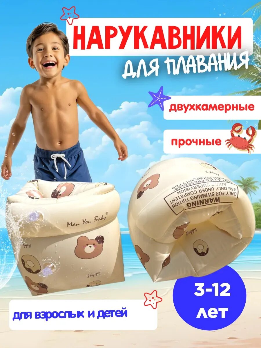 Нарукавники для плавания детские 3-12 лет двухкамерные