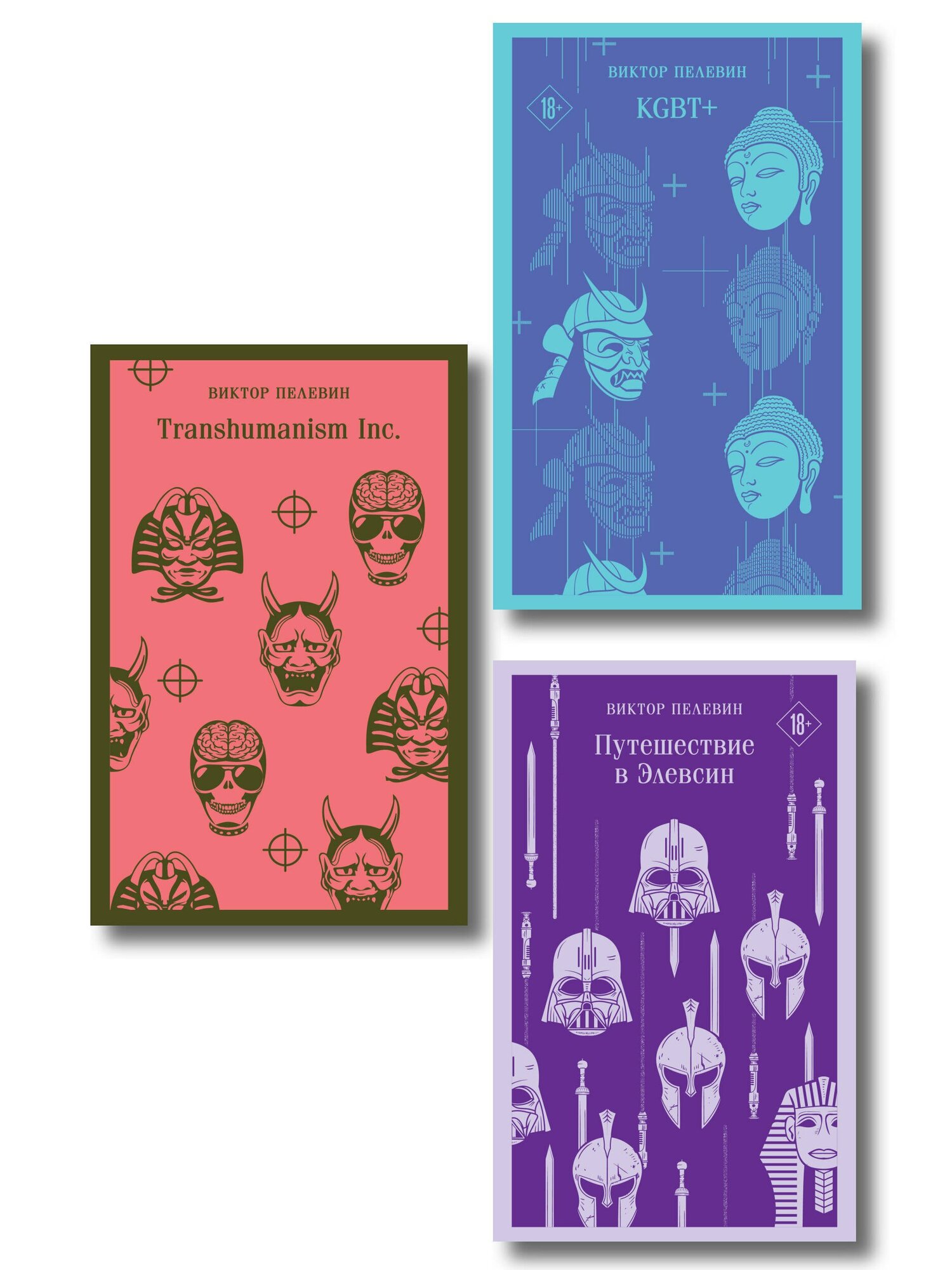 Набор из трех книг "Корпорация TRANSHUMANISM"