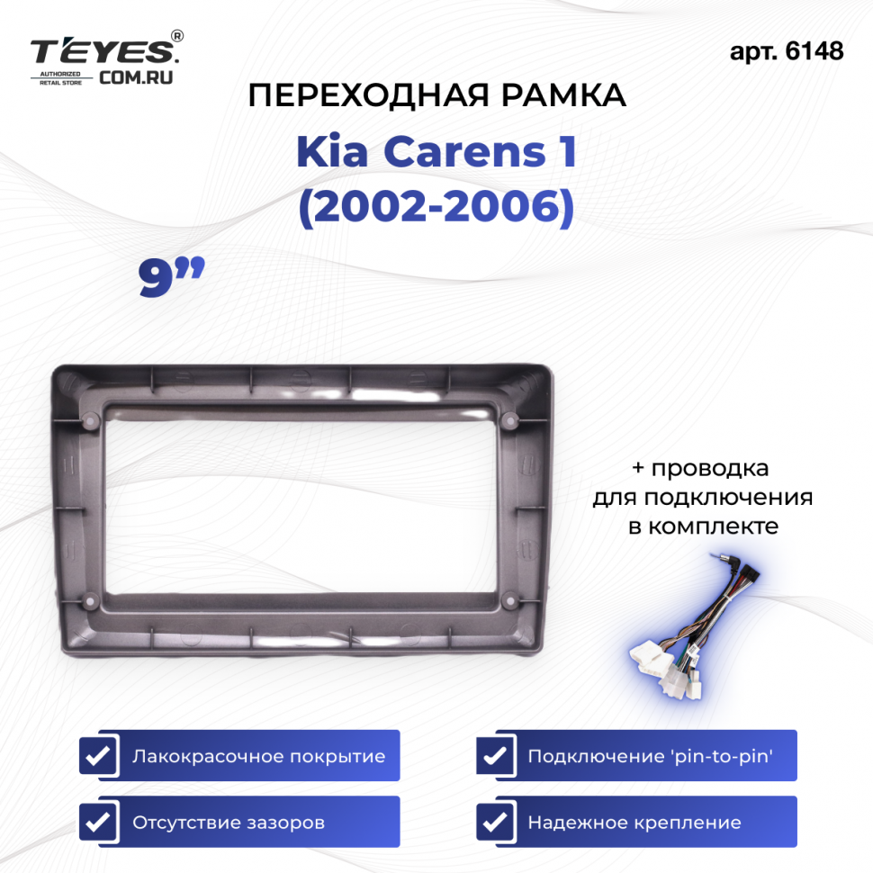 Рамка для магнитолы переходная Kia Carens 1 (2002-2006) 9 дюймов с проводкой
