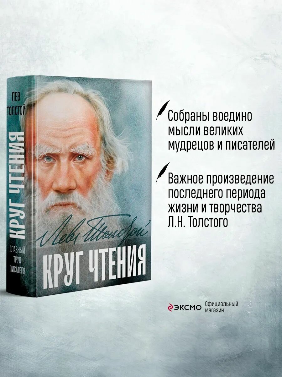 Круг чтения