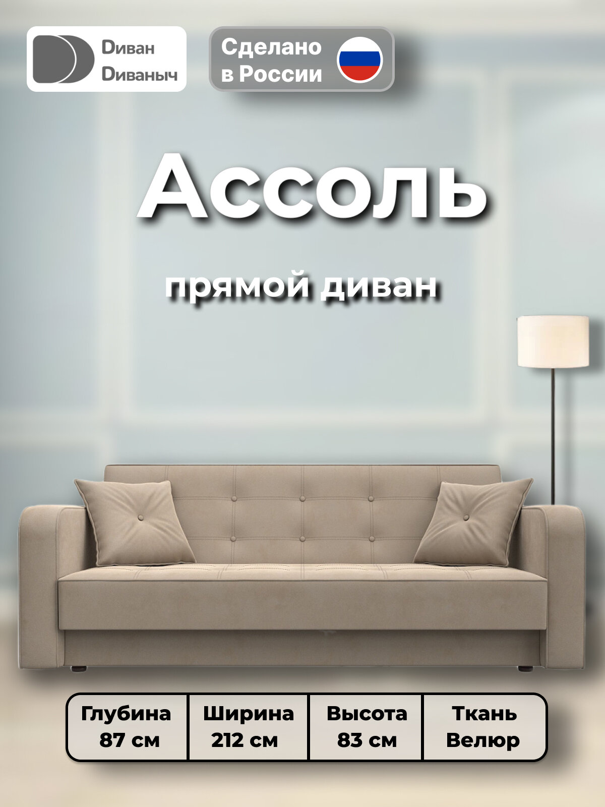 Прямой диван Ассоль со спальным местом 181х114 см и ящиком для белья, Велюр бежевый