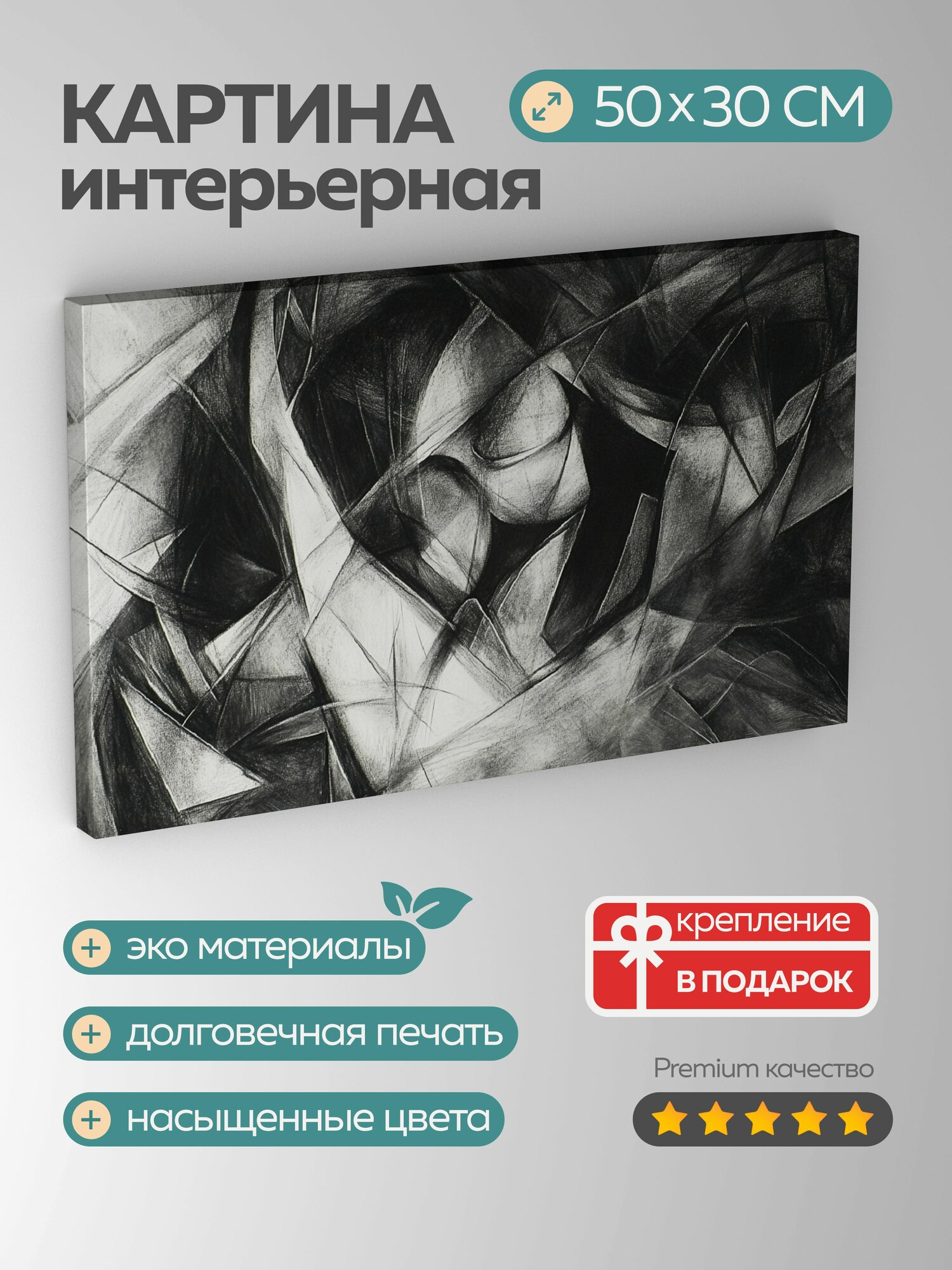 Картина на холсте интерьерная 50х30 см, футуристический, поцелуй, уголь, динамичные формы, монохромная палитра, страсть