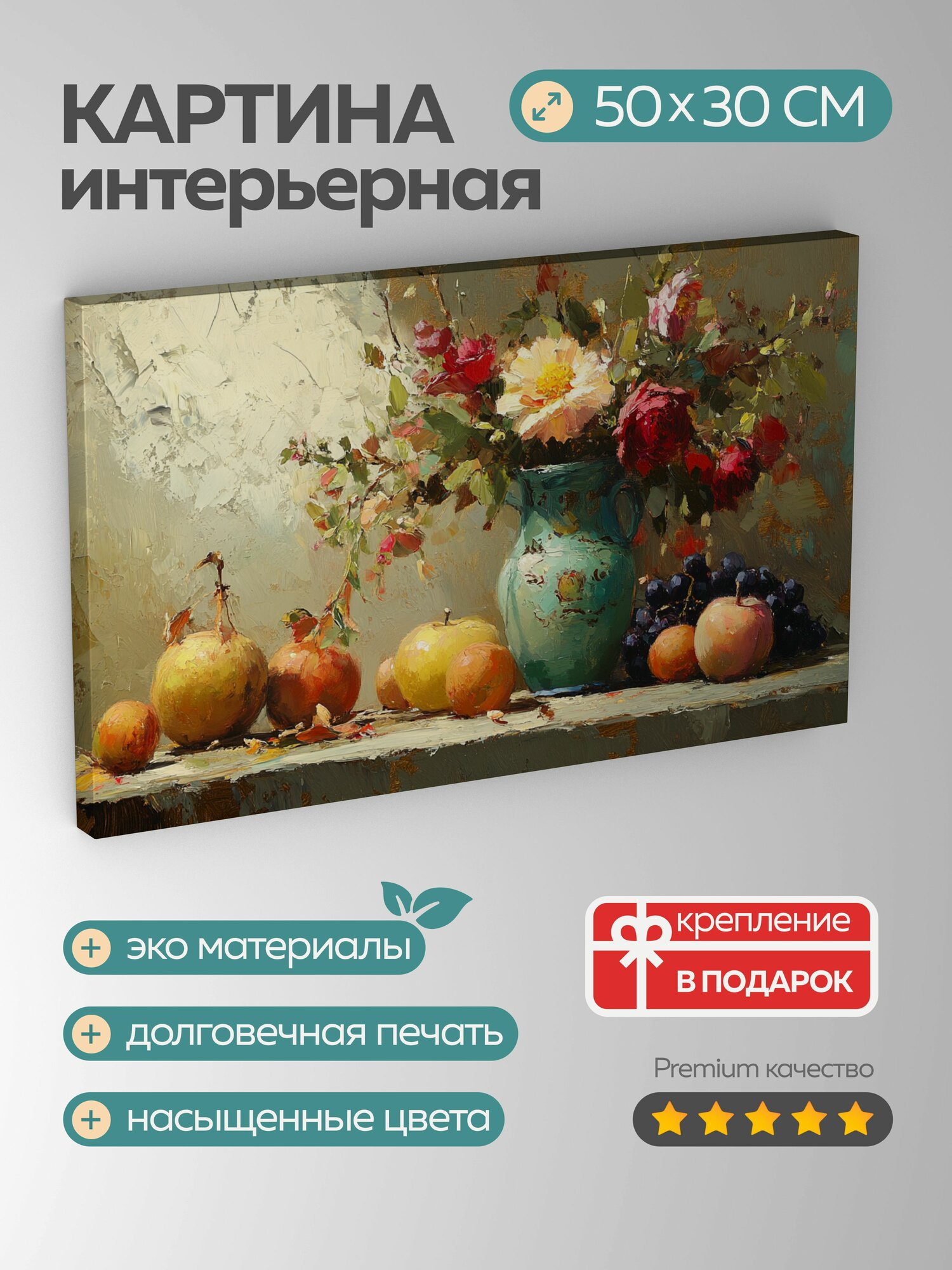 Картина на холсте интерьерная 50х30 см, натюрморт, масло, фрукты, цветы, ваза, яркие краски, свет и тень, изысканная