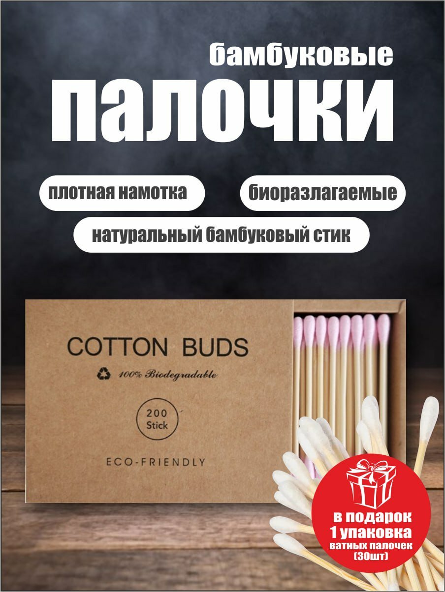 Цветные косметические ватные палочки на бамбуковой основе, 200 шт светло-розовые