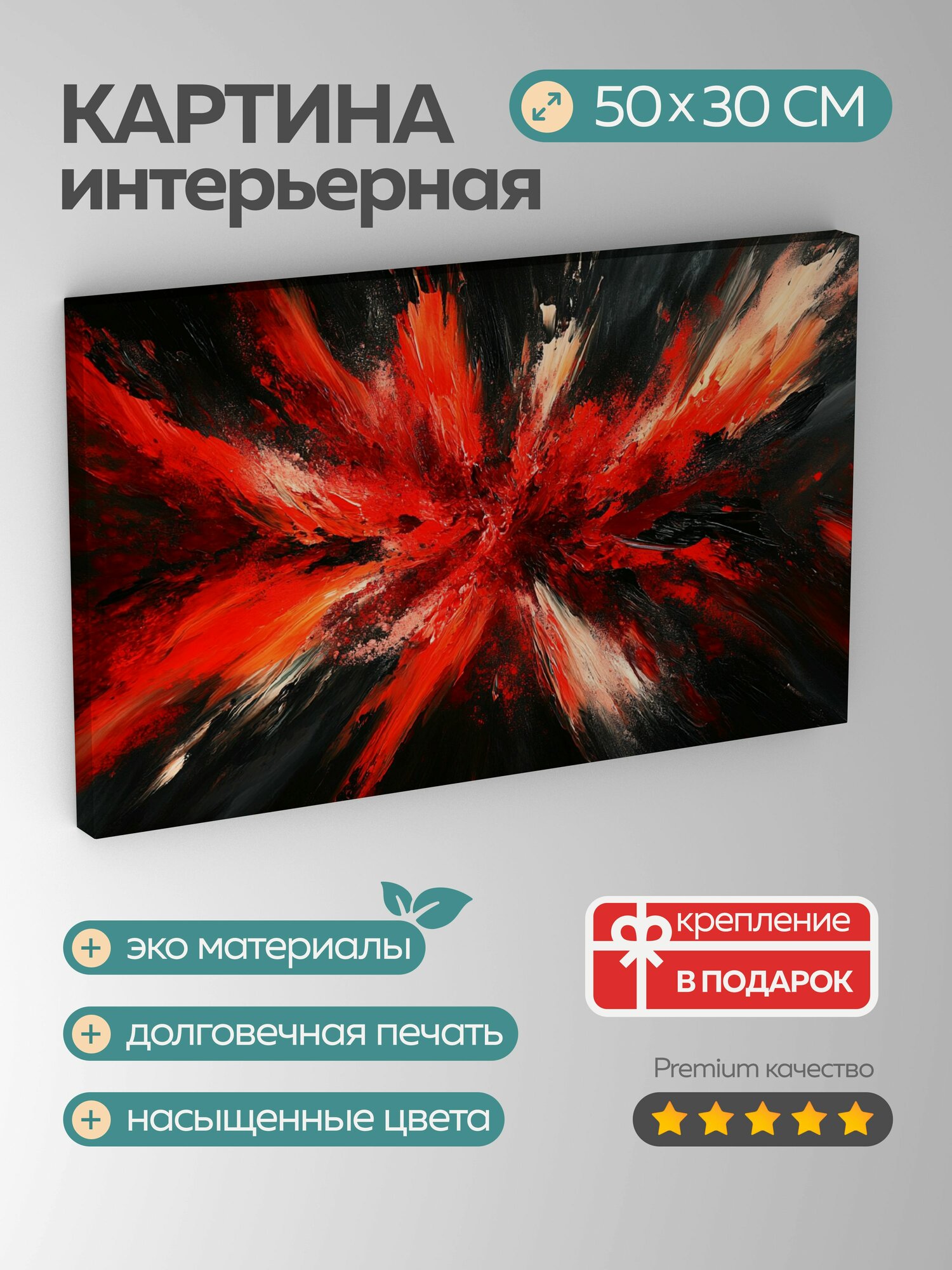 Картина на холсте интерьерная 50х30 см, Абстракция, цифровая картина, красный взрыв, динамичные мазки, энергичные мазки