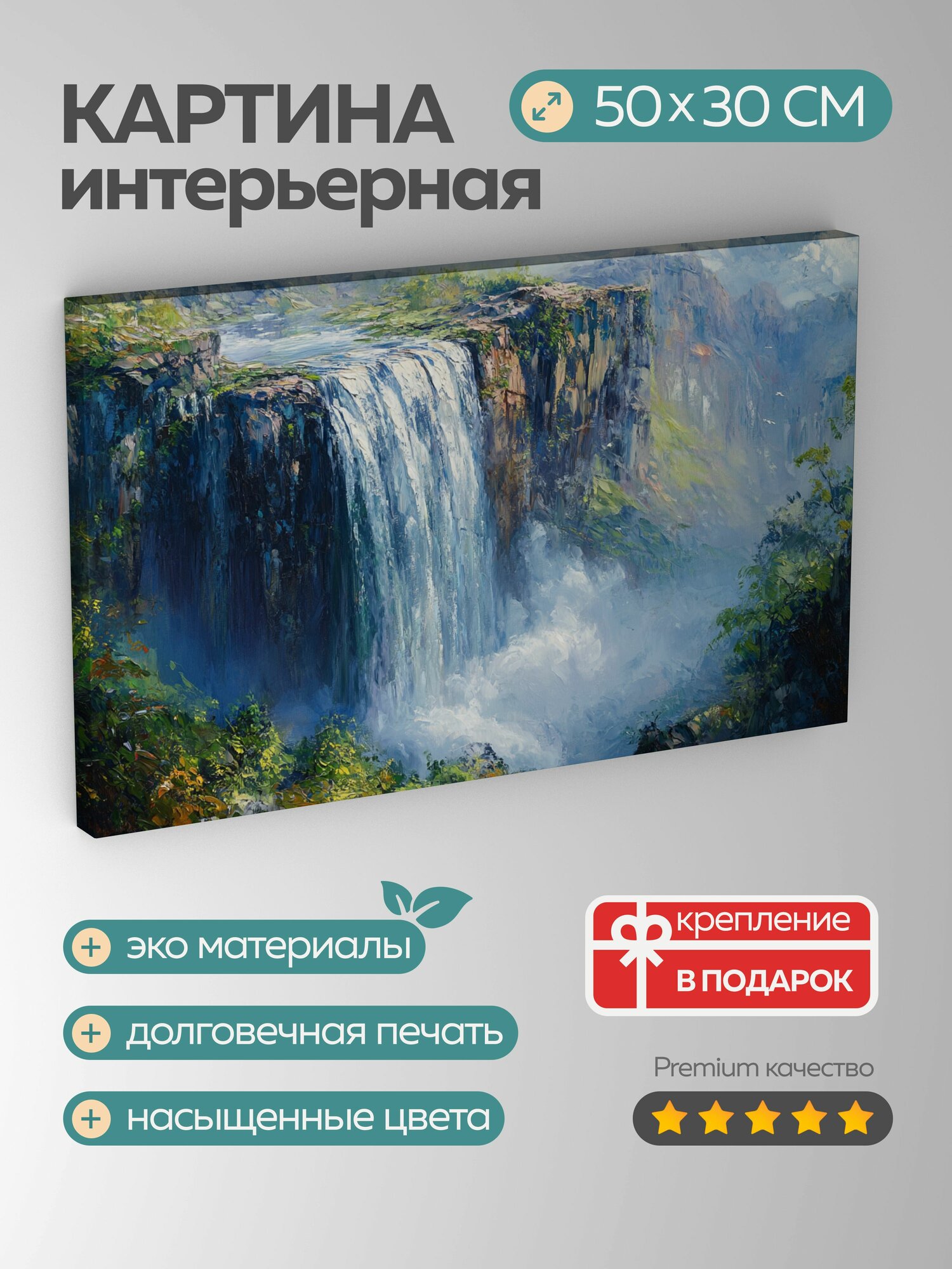 Картина на холсте интерьерная 50х30 см, водопад, утес, масляная картина, пышная зелень, каскад, естественная красота
