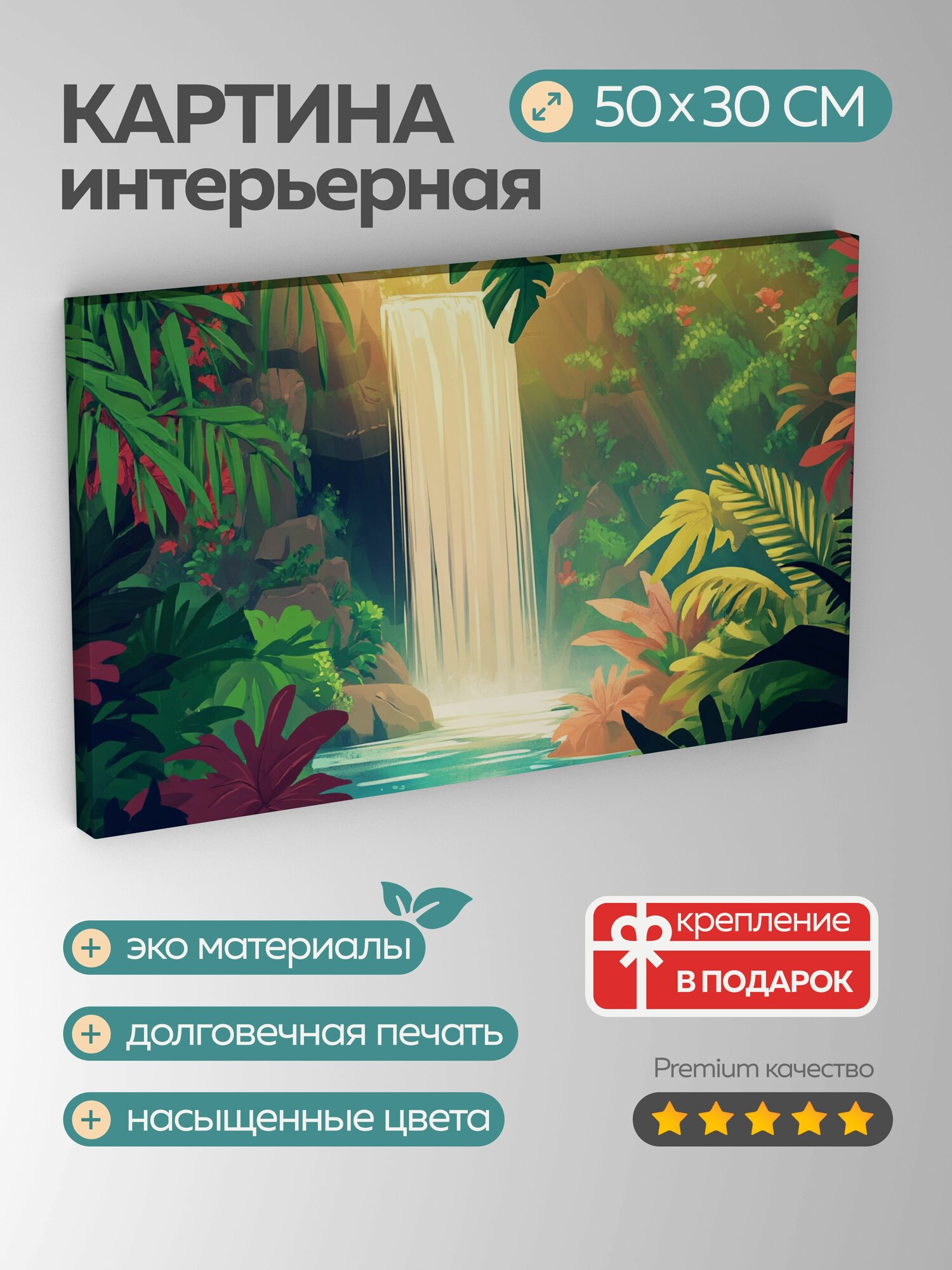 Картина на холсте интерьерная 50х30 см, "потусторонний рай", "джунгли", "экзотическая флора", "экзотическая фауна