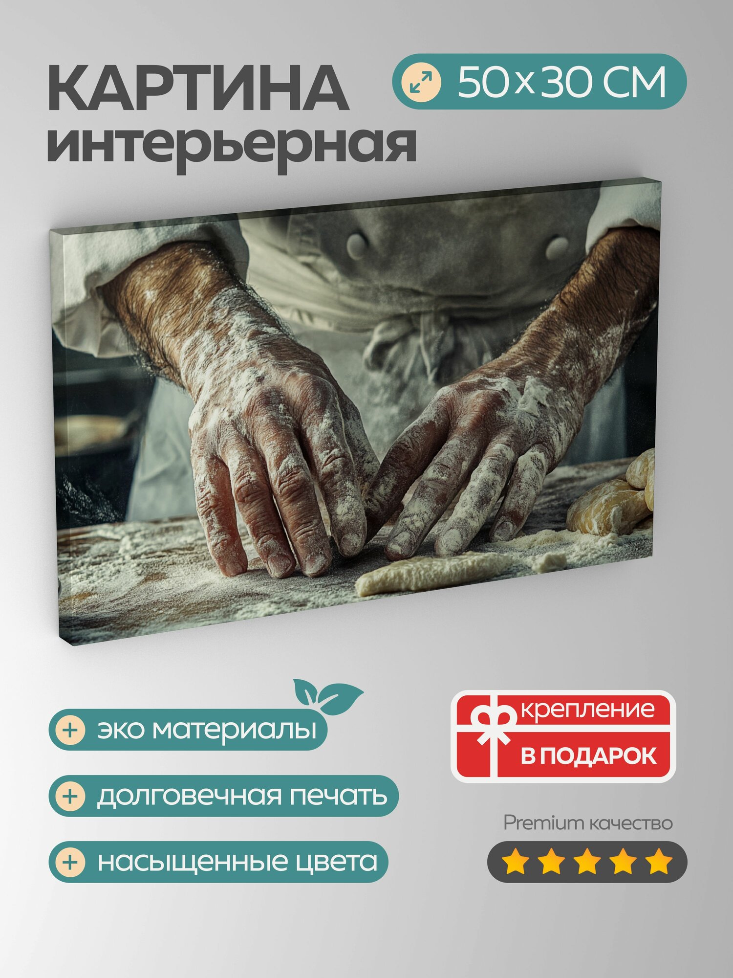 Картина на холсте интерьерная 50х30 см, повар, руки, кухня, страсть, точность, текстуры, композиция, работа, умение