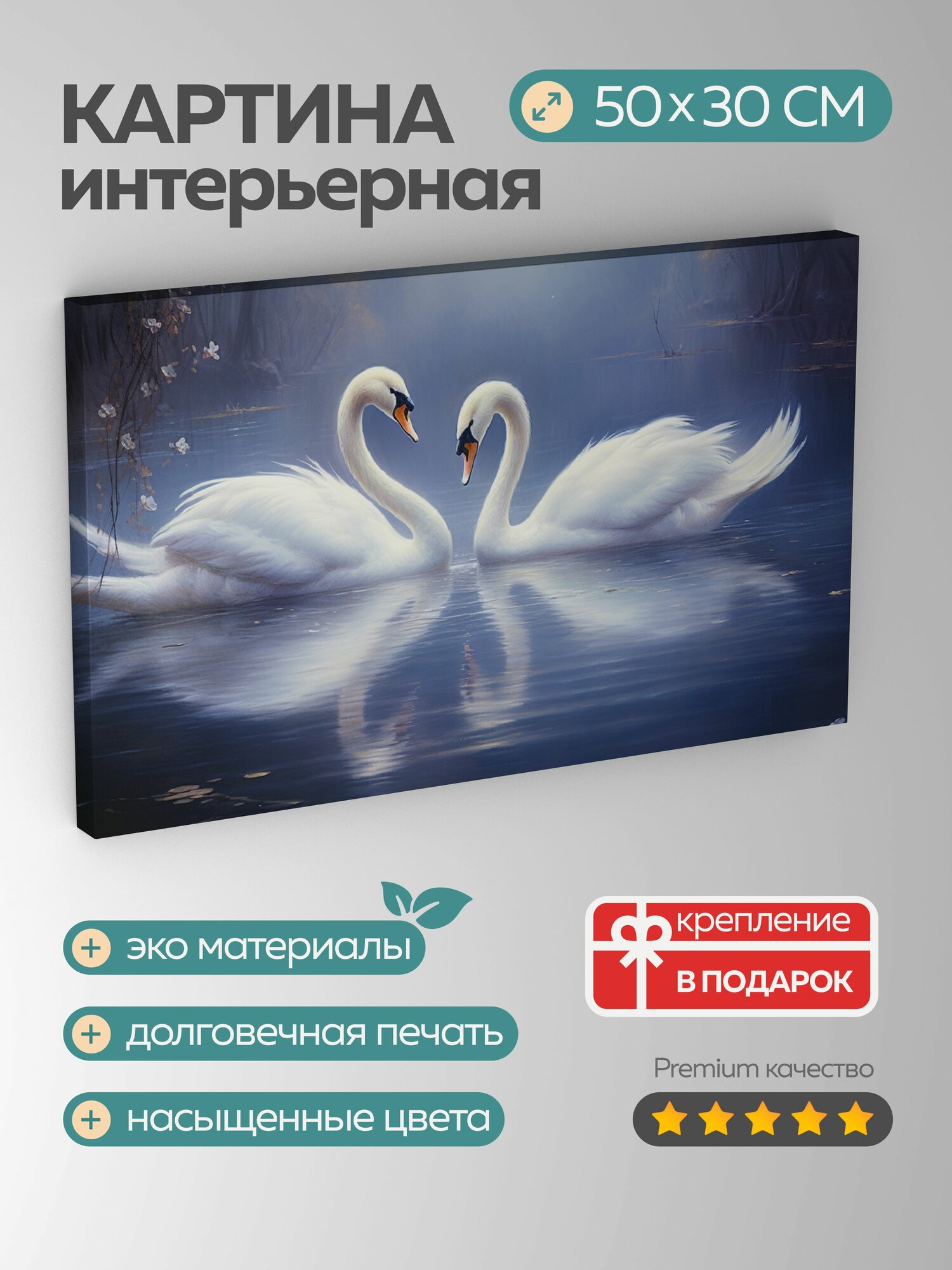 Картина на холсте интерьерная 50х30 см, картина маслом, лебеди, озеро, лунный свет, шеи лебедей, гармония, мазки кисти