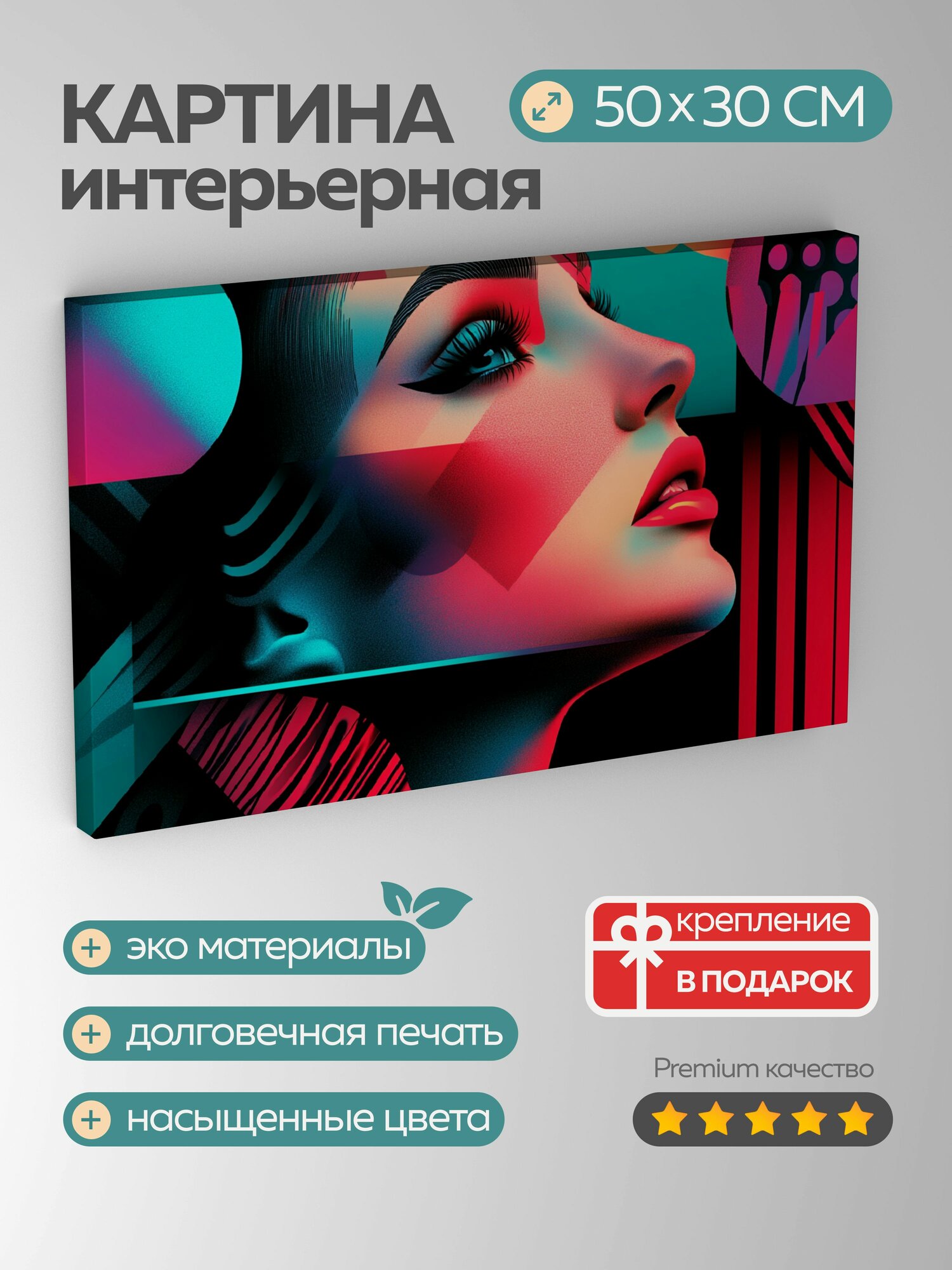 Картина на холсте интерьерная 50х30 см, футуризм, абстракция, цифровое искусство, яркие цвета, геометрические узоры