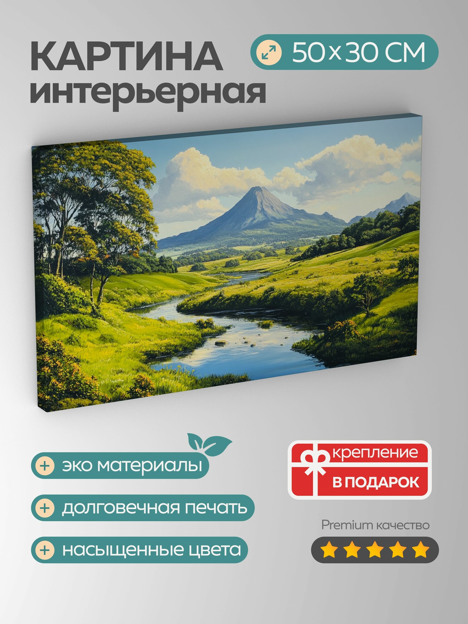 Картина на холсте интерьерная 50х30 см, вулкан, поля, реки, природная красота, масляная картина, сельский пейзаж