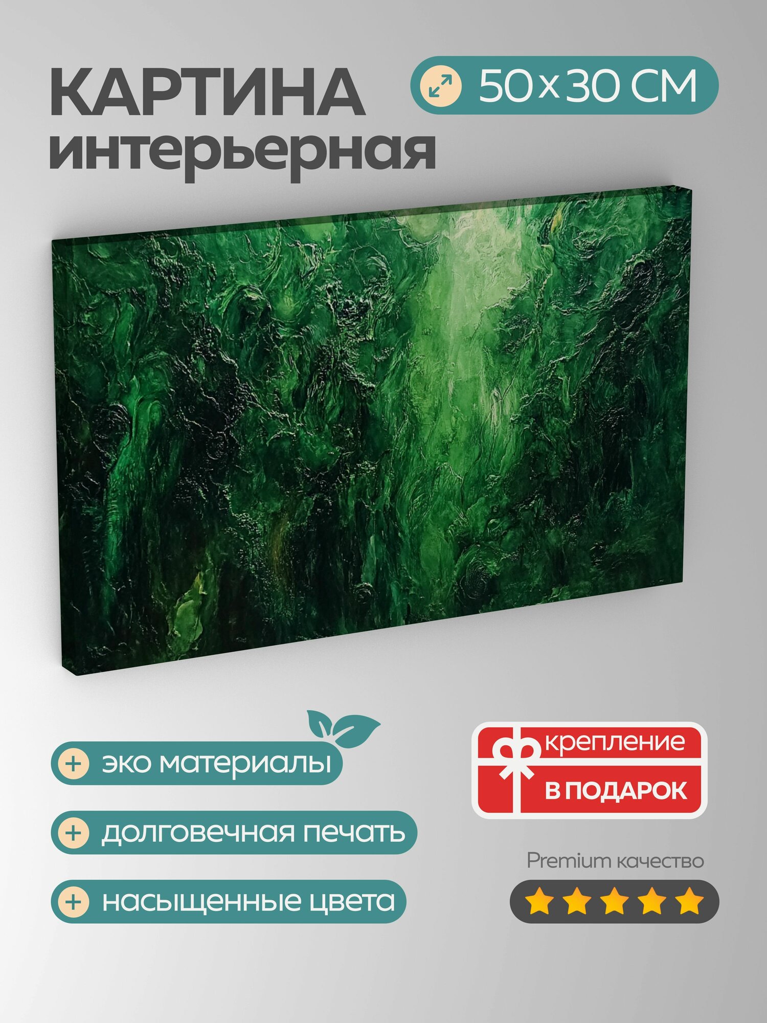 Картина на холсте интерьерная 50х30 см, Джунгли, акрил, изумрудные, жизнь, храбрость, стойкость, впечатляющий