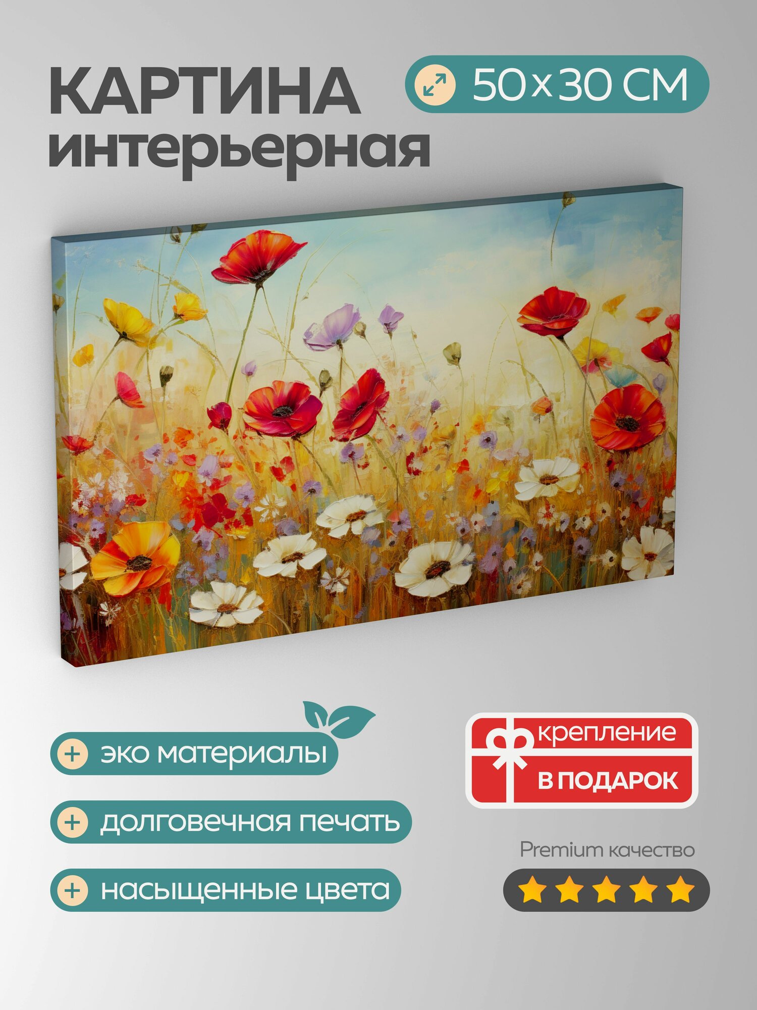 Картина на холсте интерьерная 50х30 см, картина маслом, Тоскана, Италия, поля полевых цветов, маргаритки, маки