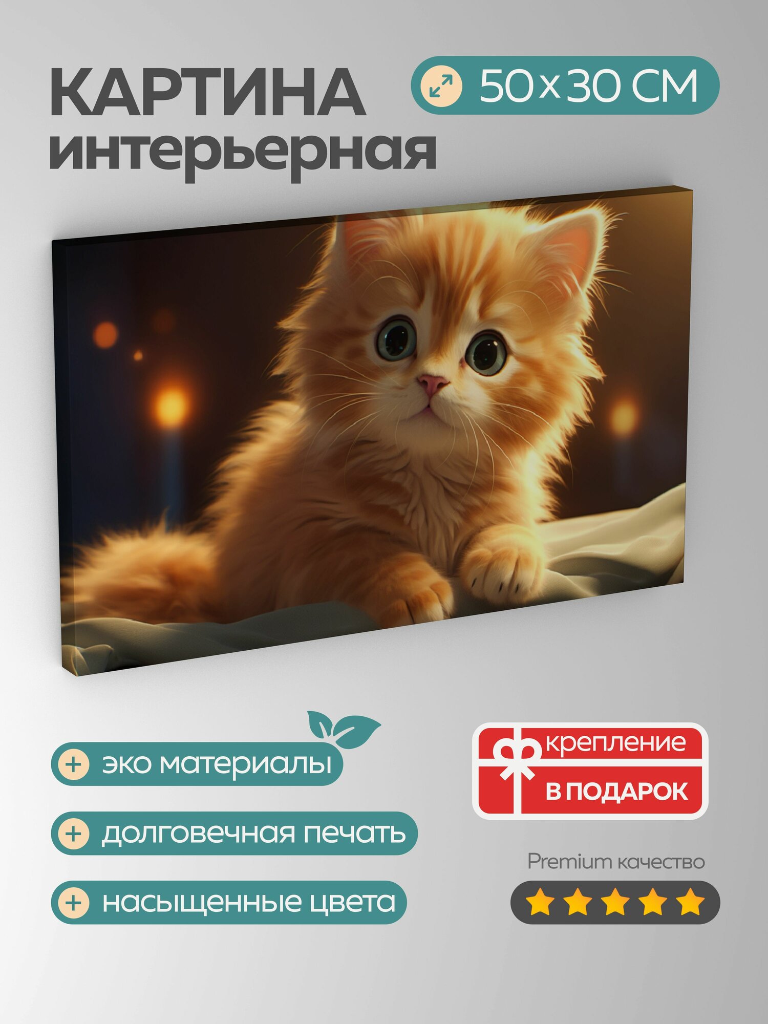 Картина на холсте интерьерная 50х30 см, котенок, цифровая иллюстрация, мягкая шерсть, пушистая шерсть