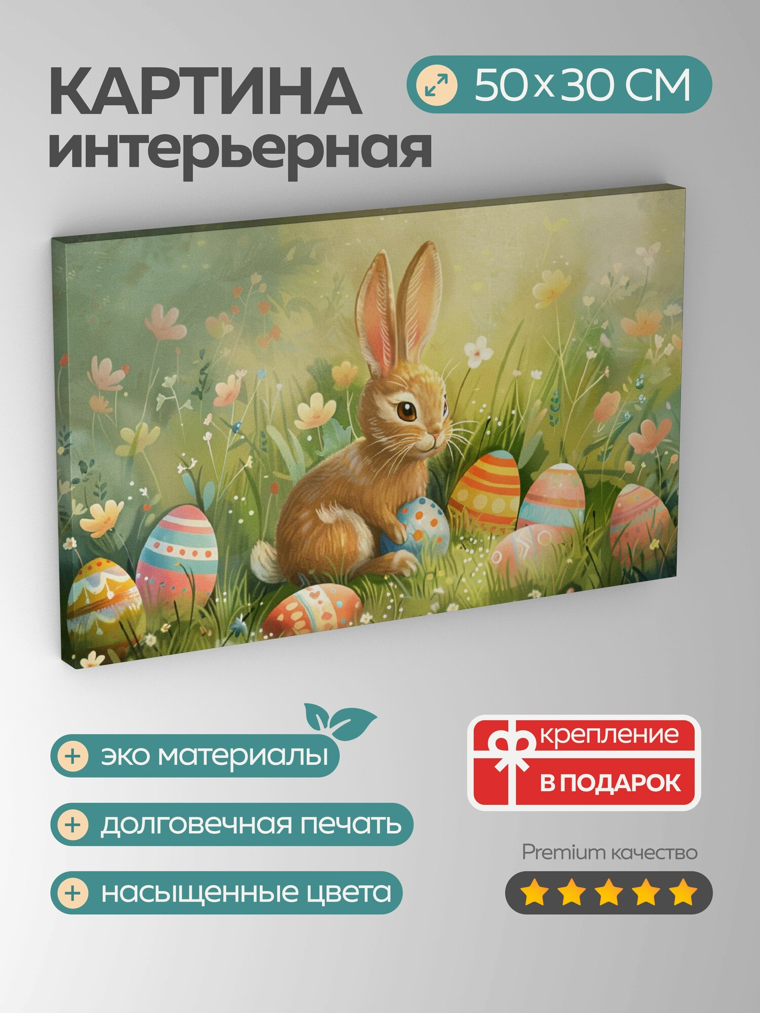 Картина на холсте интерьерная 50х30 см, заяц, клад, пасхальные яйца, сад, иллюстрация, детская книга, мягкие тона, чудо
