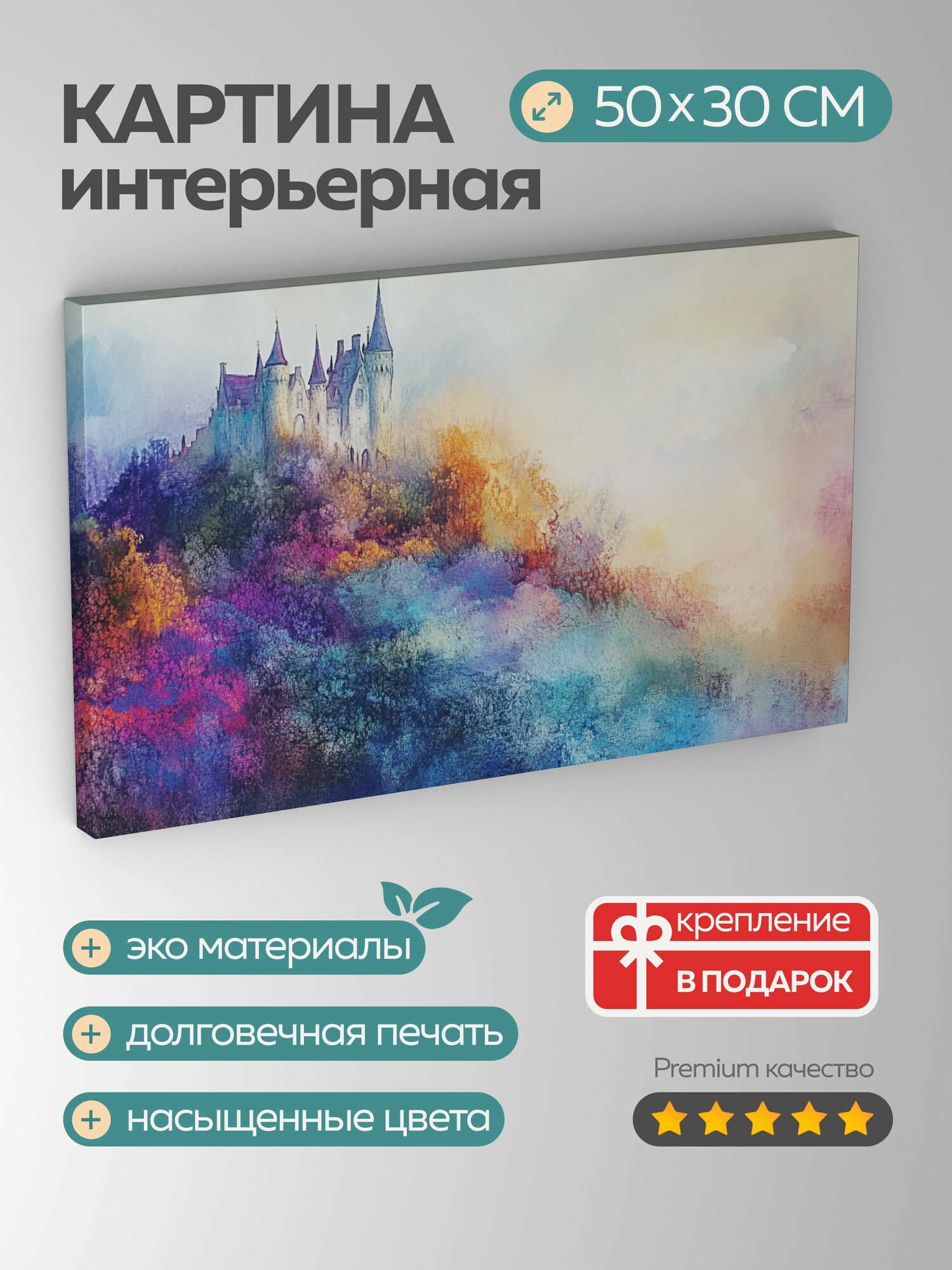 Картина на холсте интерьерная 50х30 см, пастель, замок, туман, холм, сады, существа, мазки, гармония, идиллия, чарующий