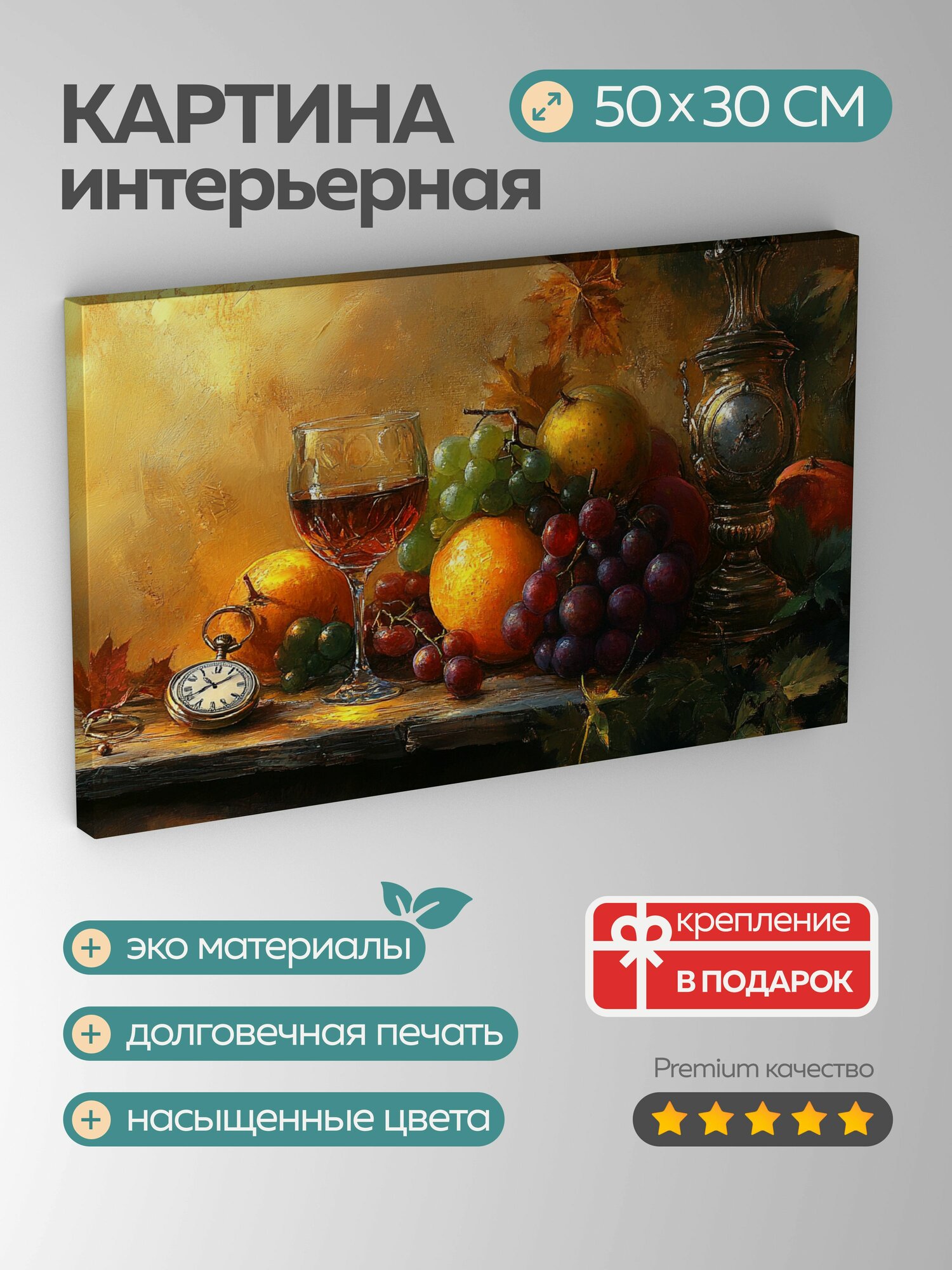 Картина на холсте интерьерная 50х30 см, натюрморт, масляная картина, фрукты, стеклянная посуда, карманные часы