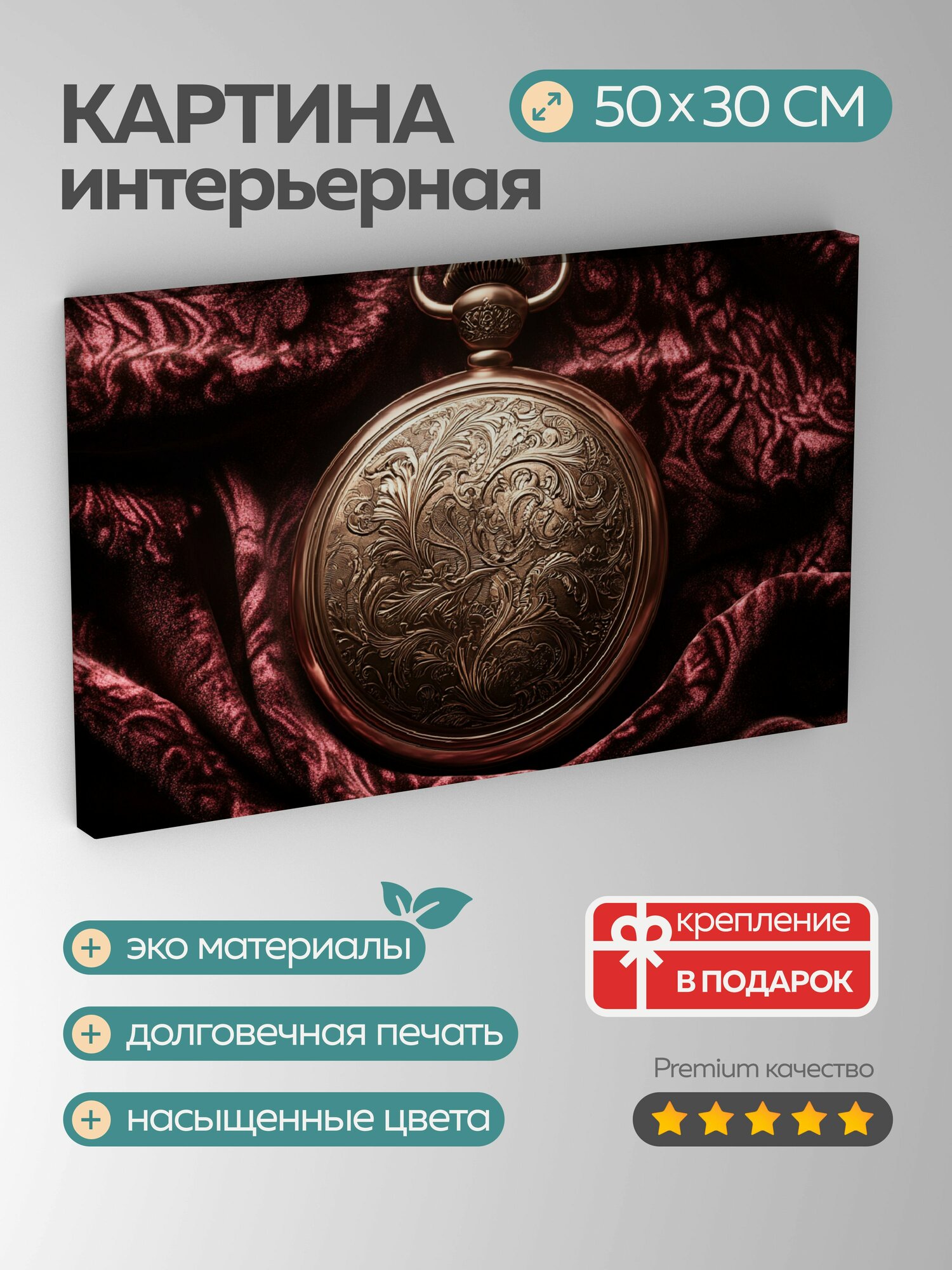 Картина на холсте интерьерная 50х30 см, часы, медь, гравировка, бархат, роскошь, элегантность, ушедшая эпоха