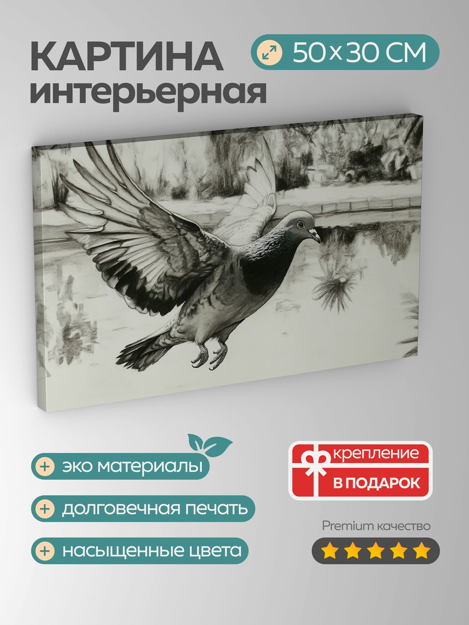 Картина на холсте интерьерная 50х30 см, голубь, полет, уголь, рисунок, оазис, пустыня, штрихи, грация, движение