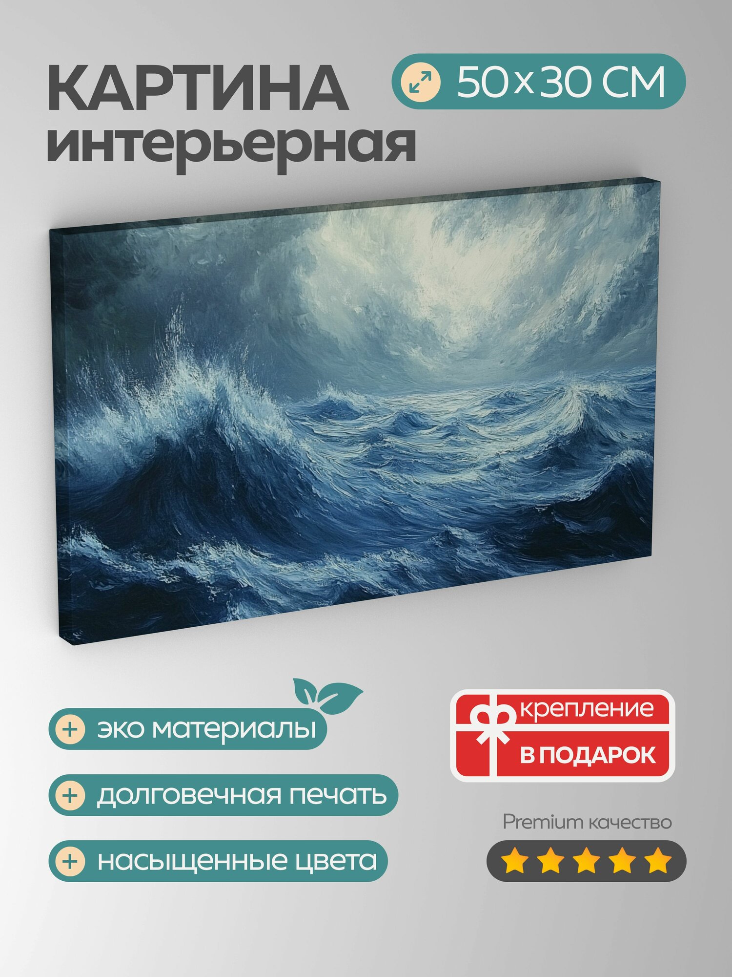 Картина на холсте интерьерная 50х30 см, шторм, море, масляная картина, динамичные мазки кисти, контраст, синий, серый