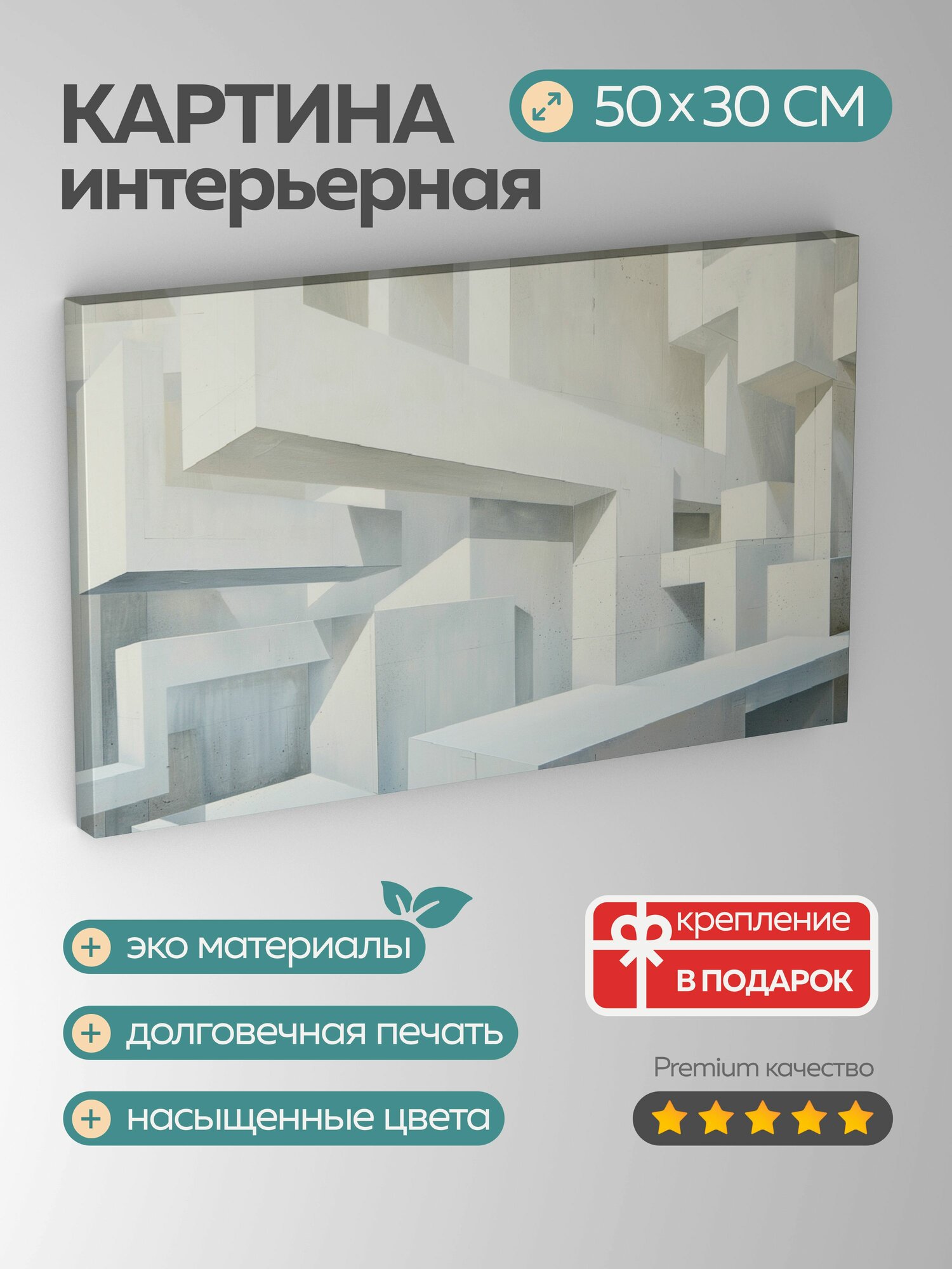 Картина на холсте интерьерная 50х30 см, акриловая картина, белые геометрические фигу, динамичная композиция
