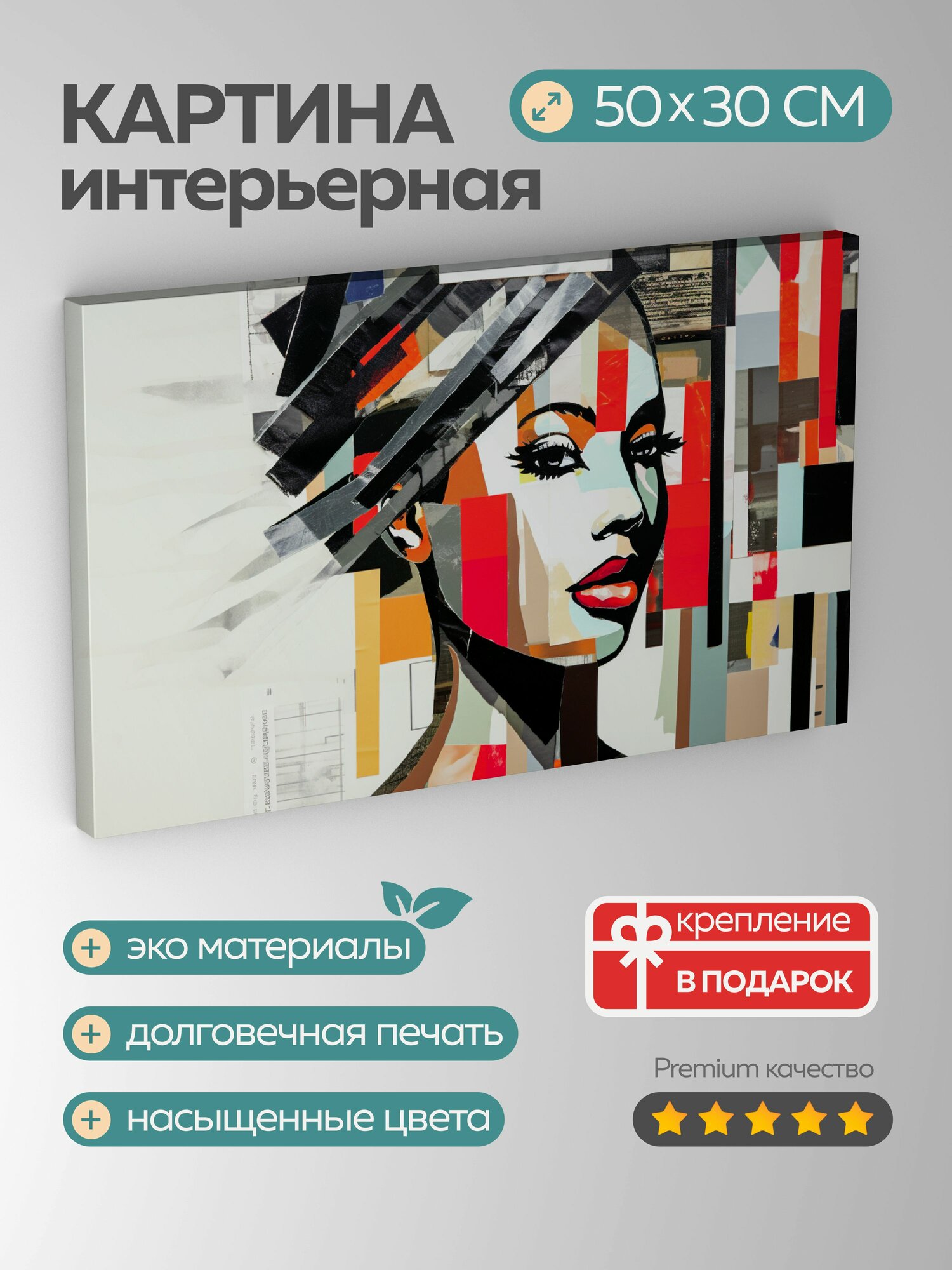 Картина на холсте интерьерная 50х30 см, авангард, коллаж, смешанная техника, салон красоты, вырезки из журналов