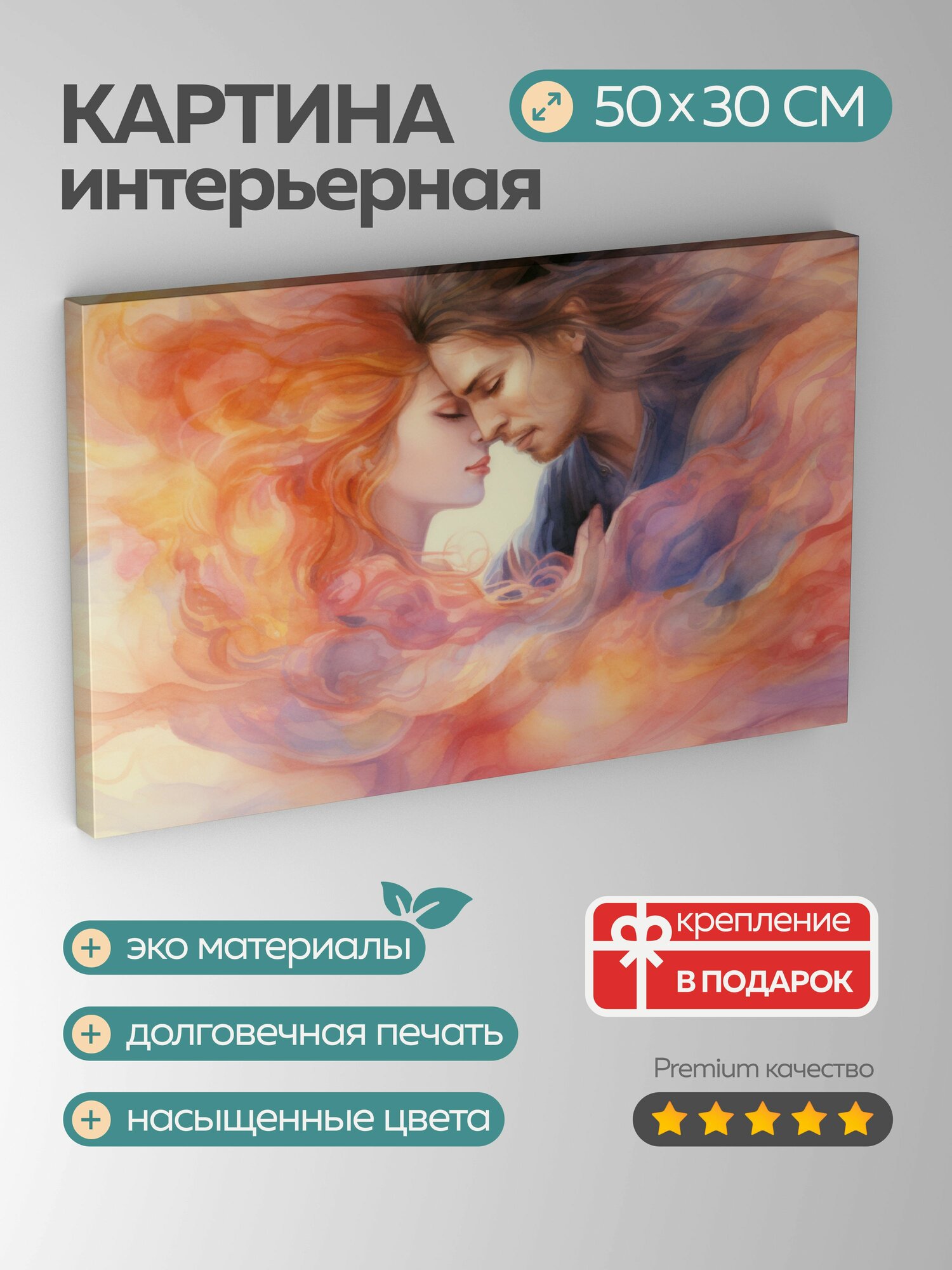 Картина на холсте интерьерная 50х30 см, "Огонь страсти", пара, объятия, энергия, эмоции, свободные мазки, яркие оттенки