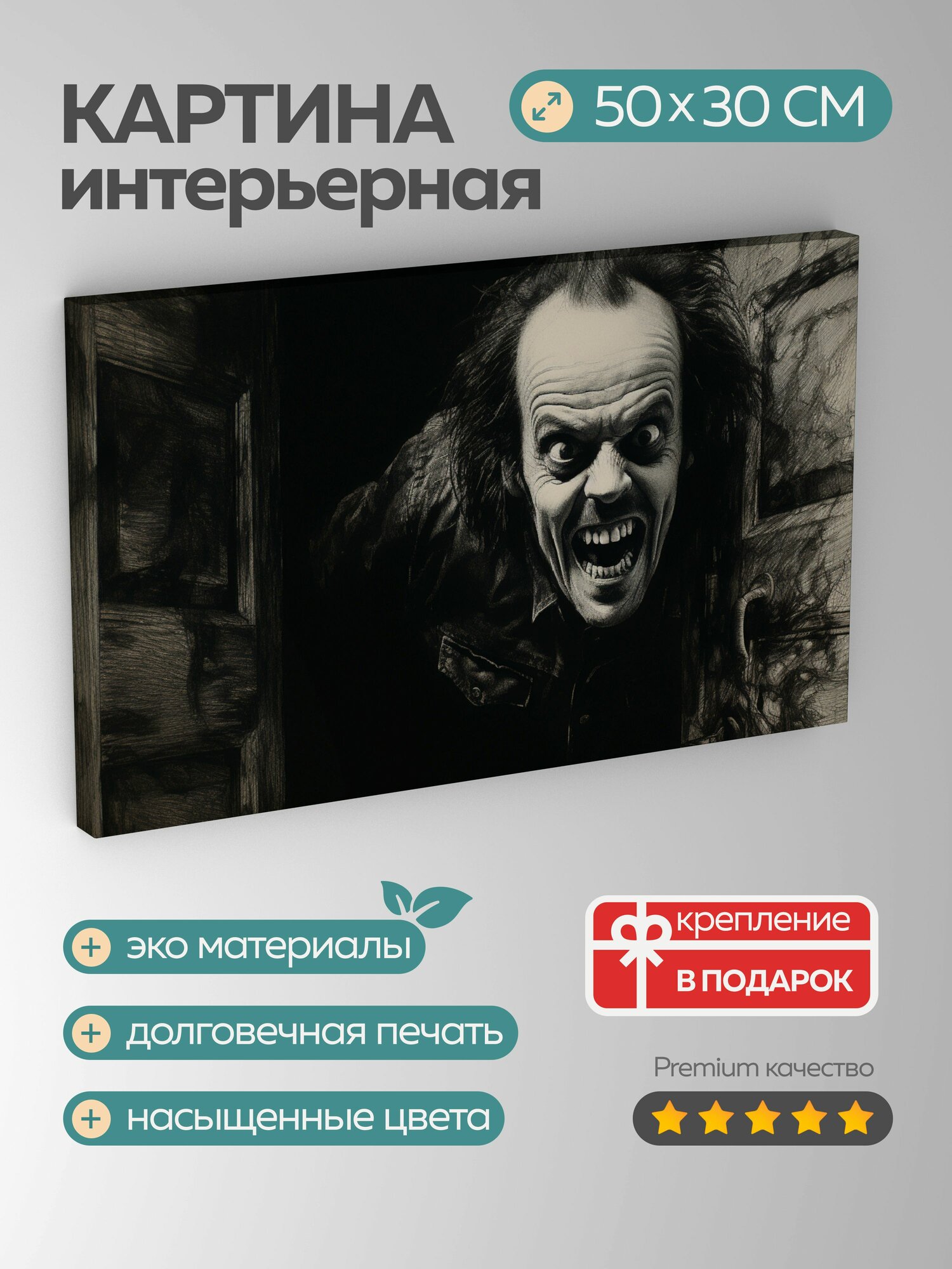 Картина на холсте интерьерная 50х30 см, картина, рисунок, уголь, "А вот и Джонни", "Сияние", персонаж, Джек Николсон