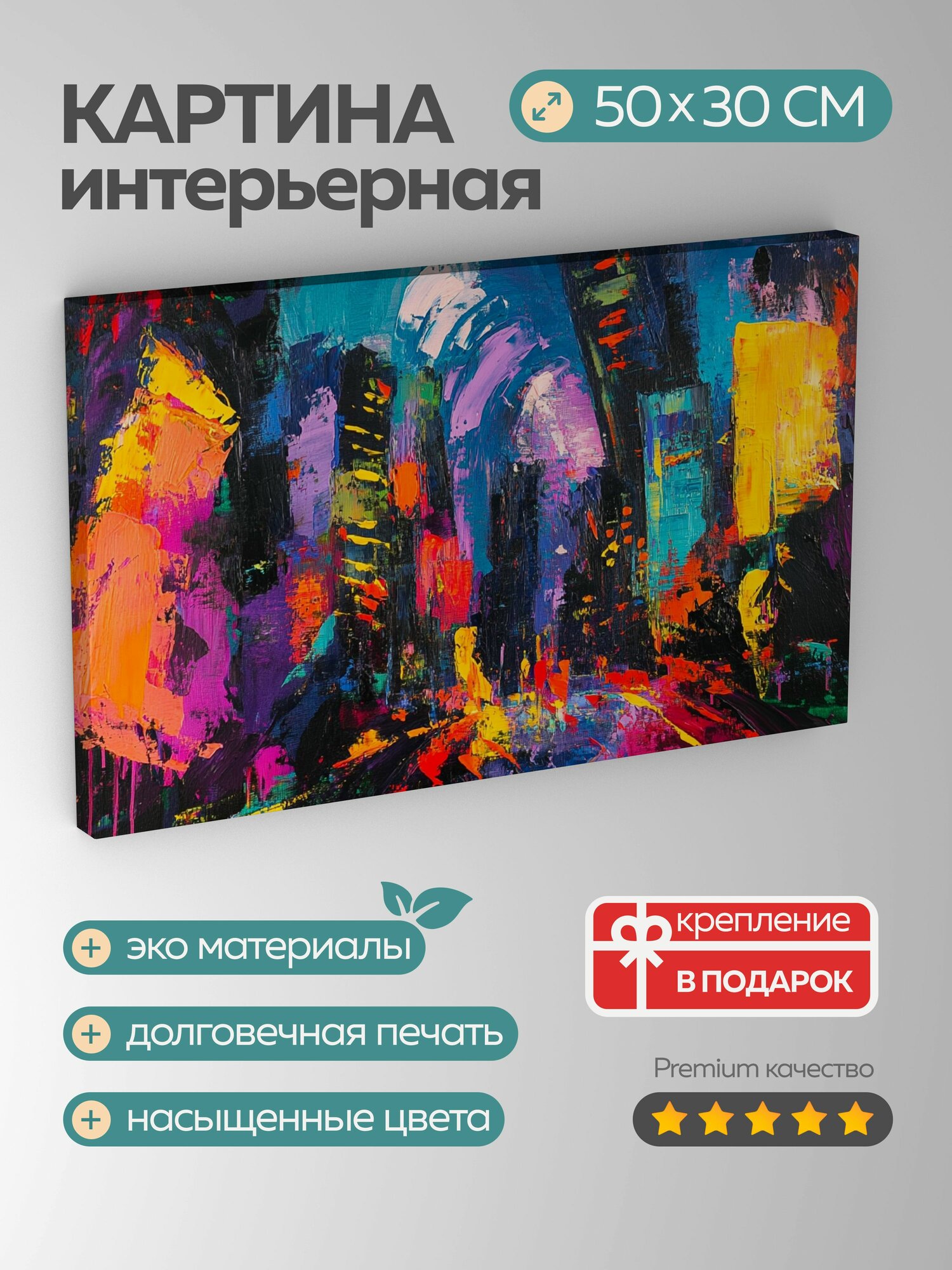 Картина на холсте интерьерная 50х30 см, Экспрессионизм, городской пейзаж, ночь, мазки, энергия, динамизм