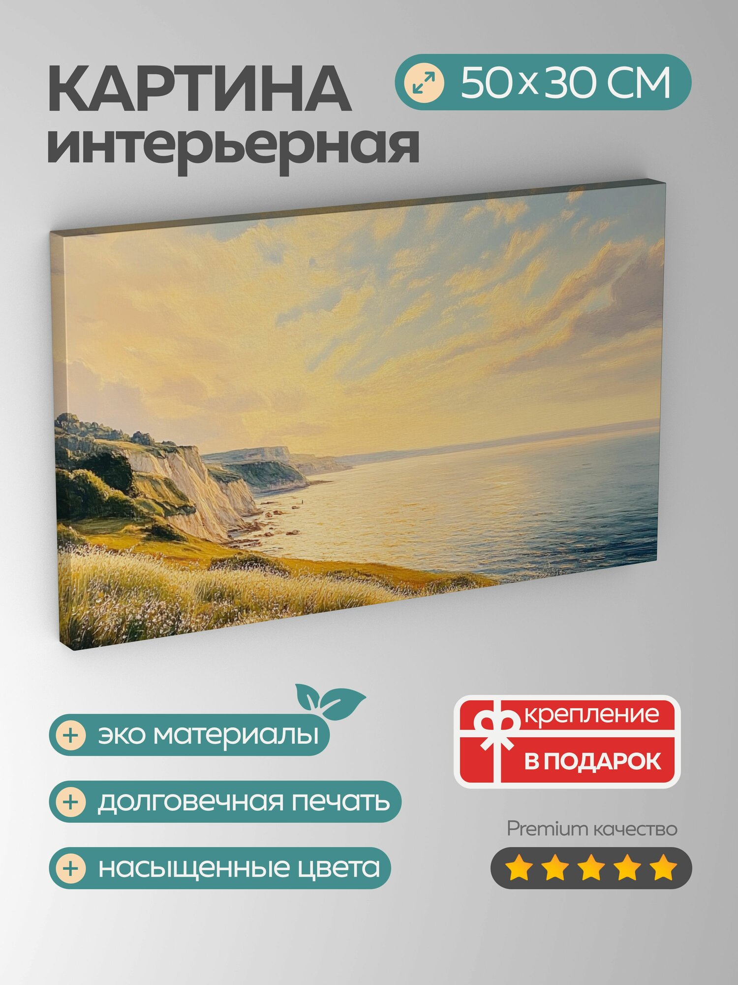Картина на холсте интерьерная 50х30 см, масляная картина, закат, прибрежный пейзаж, море, небо, золотистые тона
