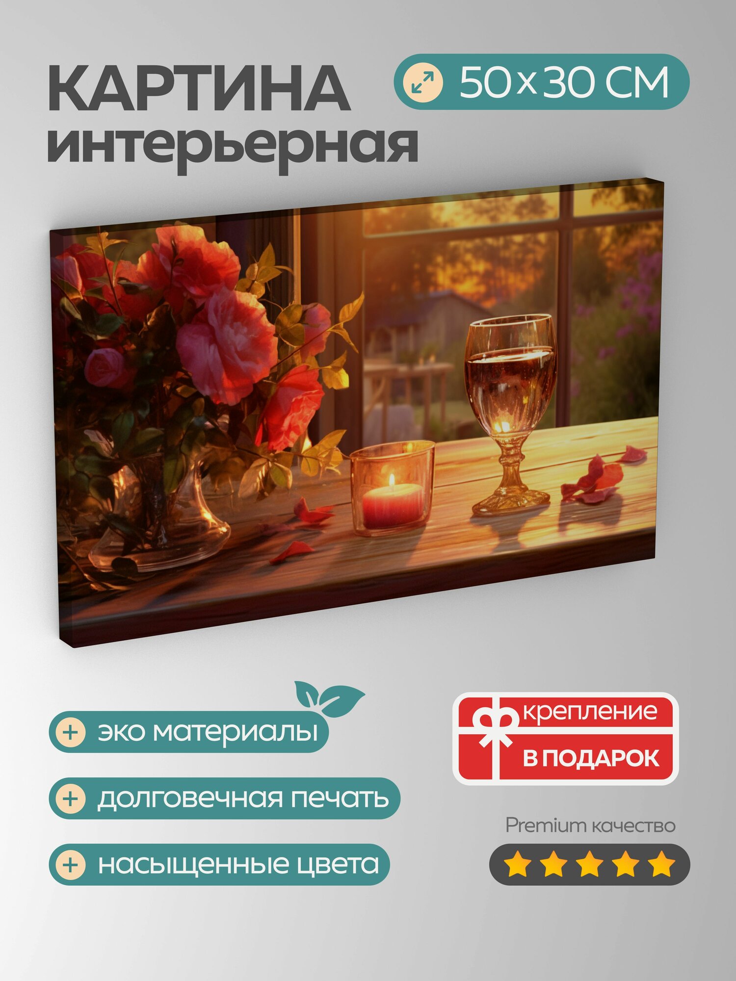 Картина на холсте интерьерная 50х30 см, воздушная цифровая картин, вечерняя сцена, бокал для вина, деревянный стол