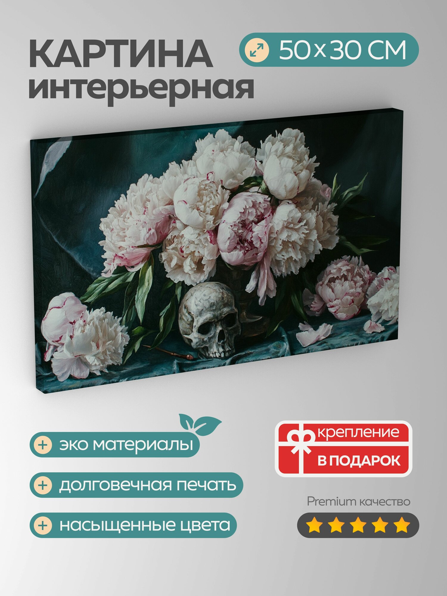 Картина на холсте интерьерная 50х30 см, пионы, масляная картина, натюрморт, детализированный, классическая композиция