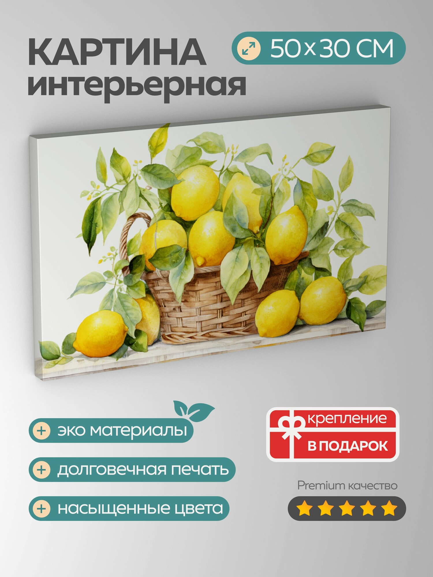 Картина на холсте интерьерная 50х30 см, акварель, иллюстрация, лимон, натюрморт, гроздь, свежий, корзинка, деревенский