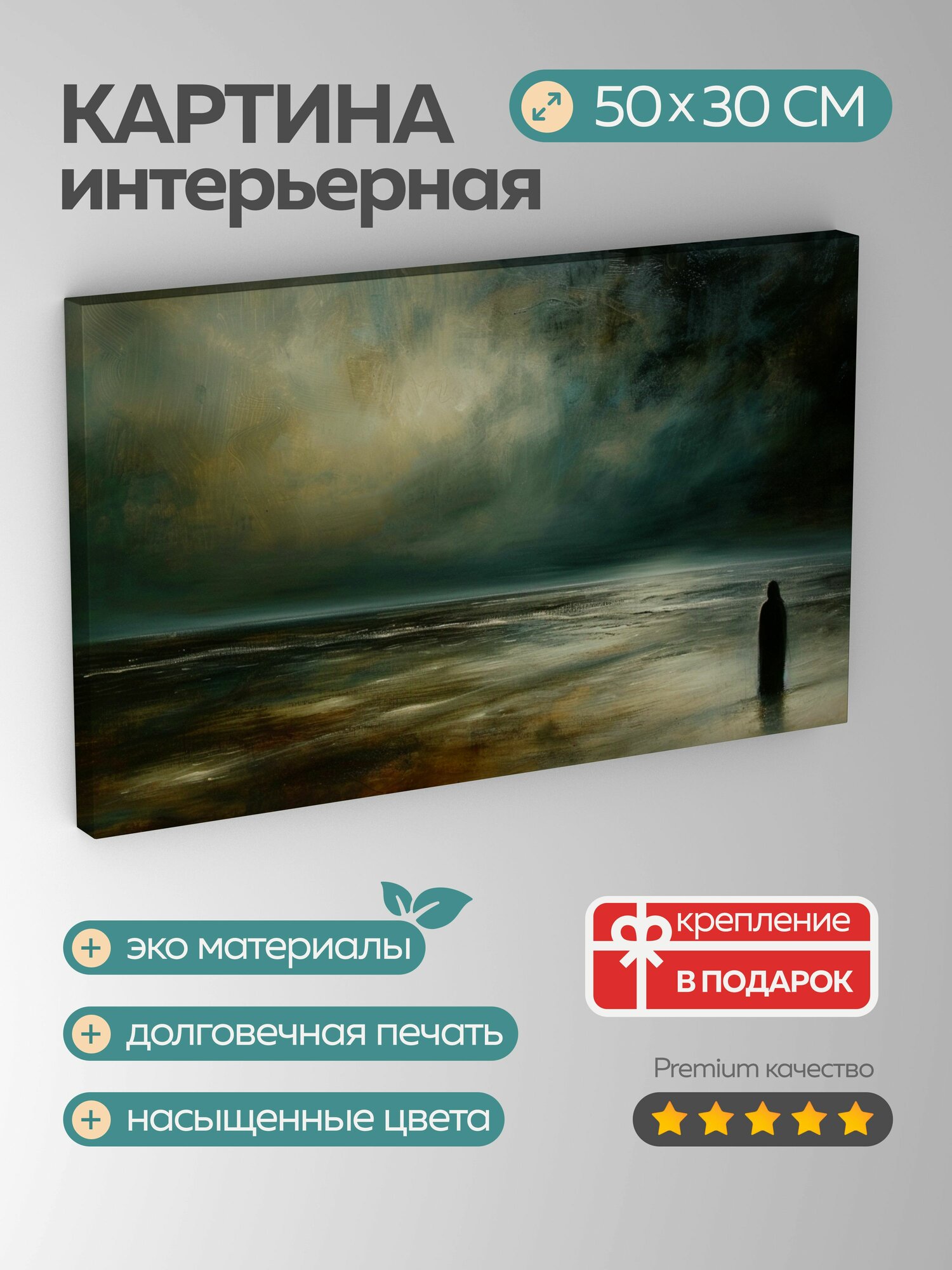 Картина на холсте интерьерная 50х30 см, картина маслом, горько-сладкие эмоции, неразделенная любовь, одинокая фигура