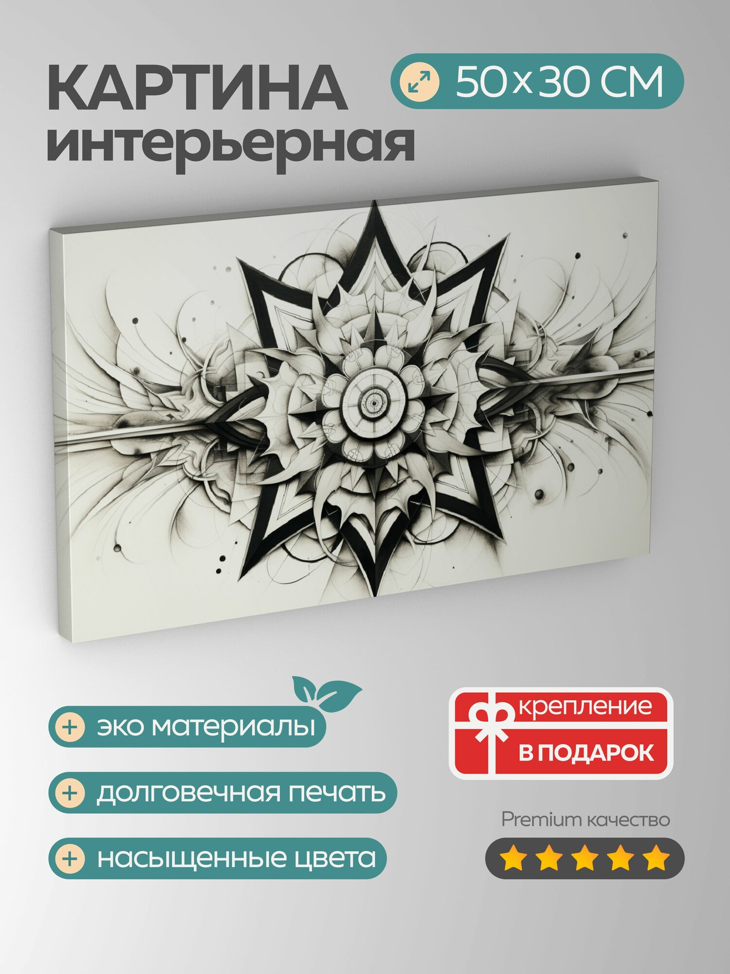 Картина на холсте интерьерная 50х30 см, черно-белый рисунок, тушь, пересекающиеся формы, пересекающиеся линии, мандала