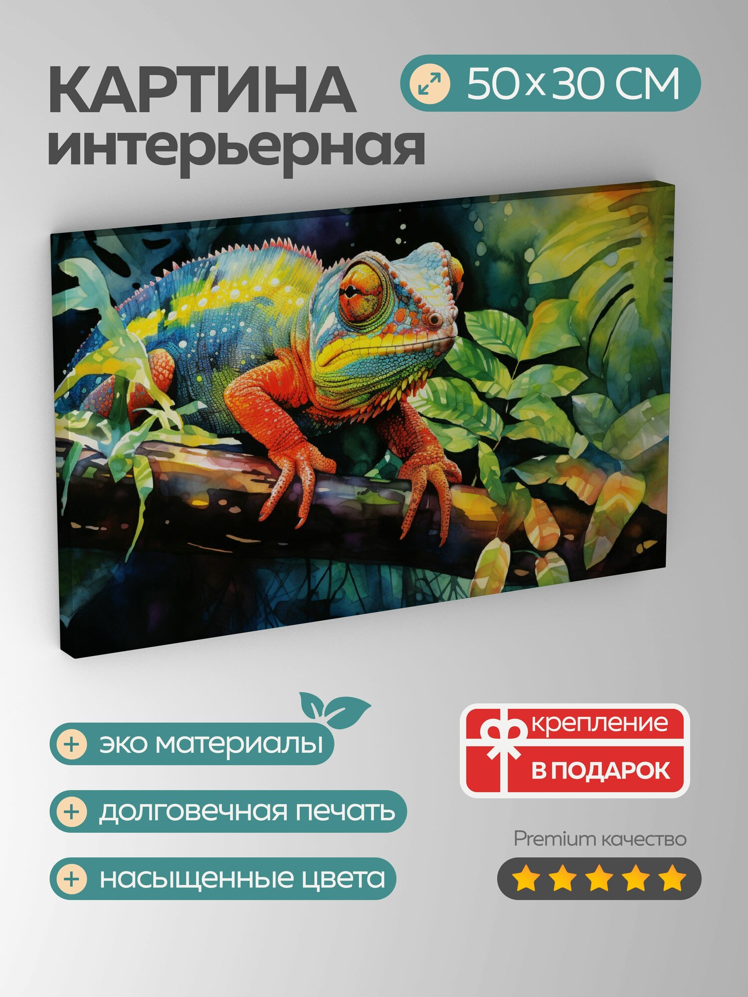 Картина на холсте интерьерная 50х30 см, акварельная картина, тропический лес, хамелеон, листва, птицы, насекомые
