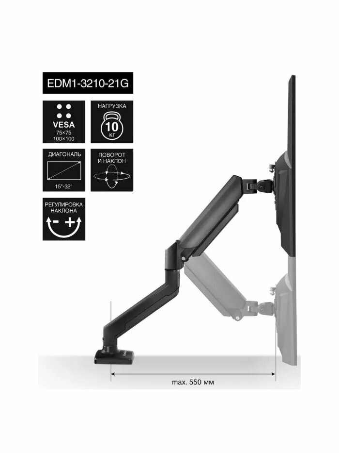 Кронштейн настольный Exegate EDM1-3210-21G EX297361RUS для одного монитора 15"-32", газовая пружина, VESA 75x75, 100x100, нагрузка 2-10 кг, наклон -45