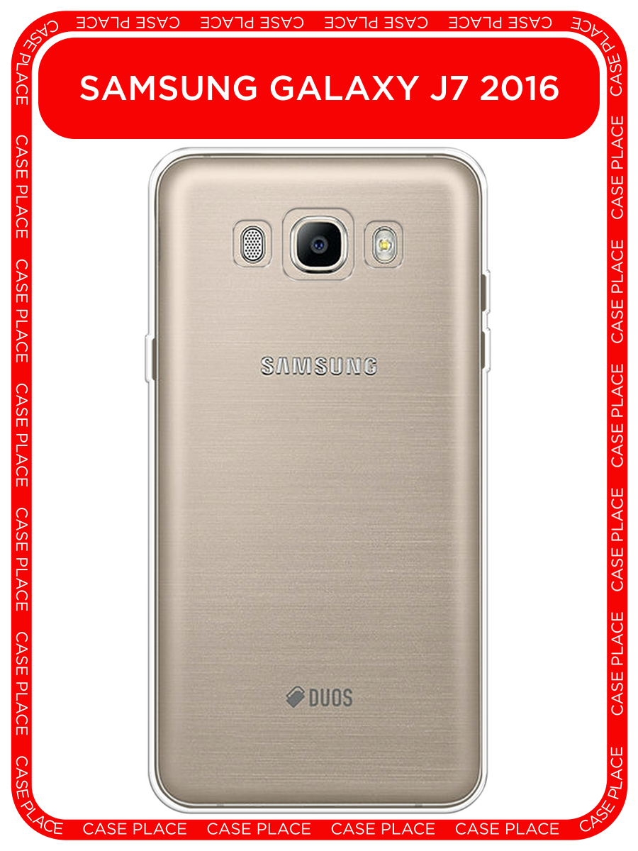 Чехол на Samsung Galaxy J7 2016 / Самсунг Галакси Джей 7 2016 прозрачный